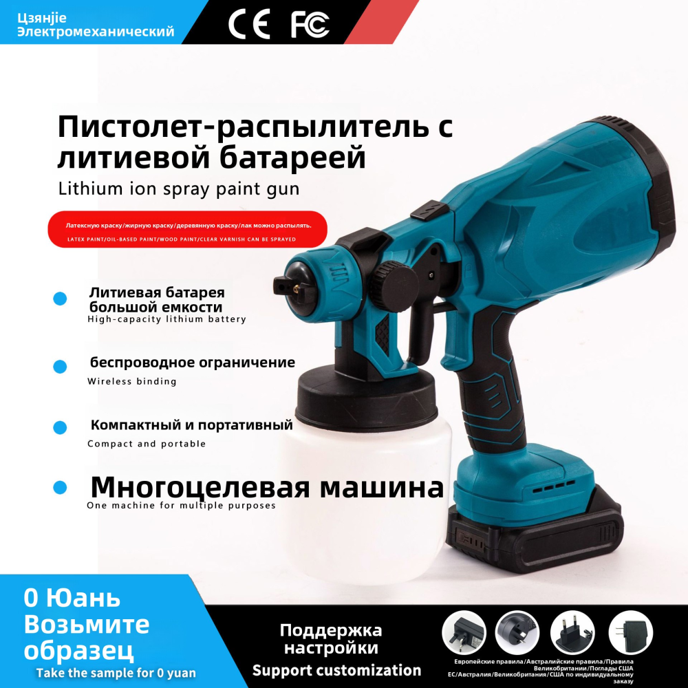 Многофункциональный электрический краскопульт для дерева и стен, мощный, с 1 аккумулятором и зарядным устройством