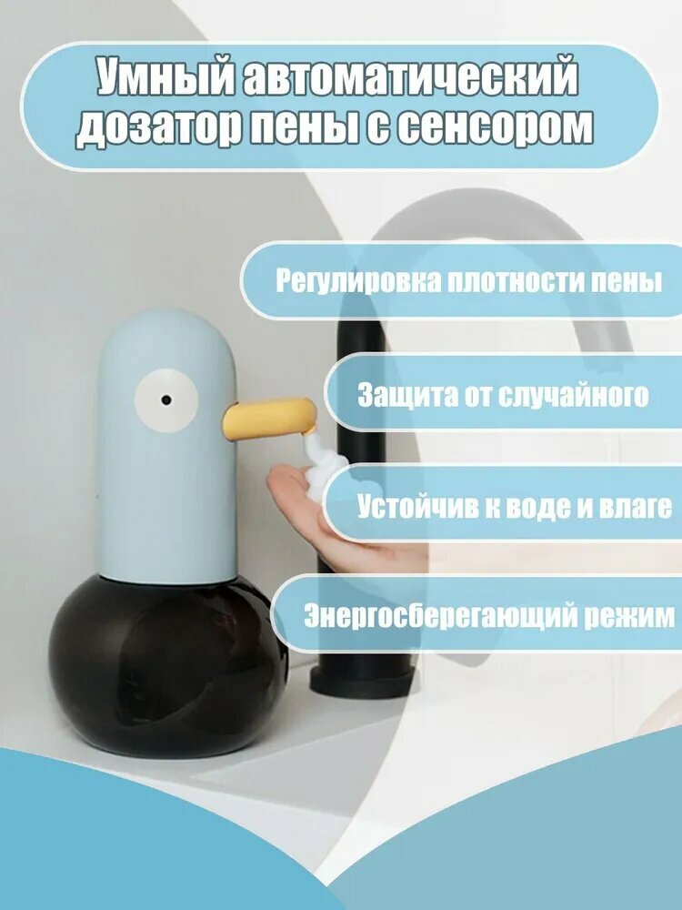 Диспенсер для пены "Утёнок", автоматический, сенсорный, голубой, пластик, 300мл