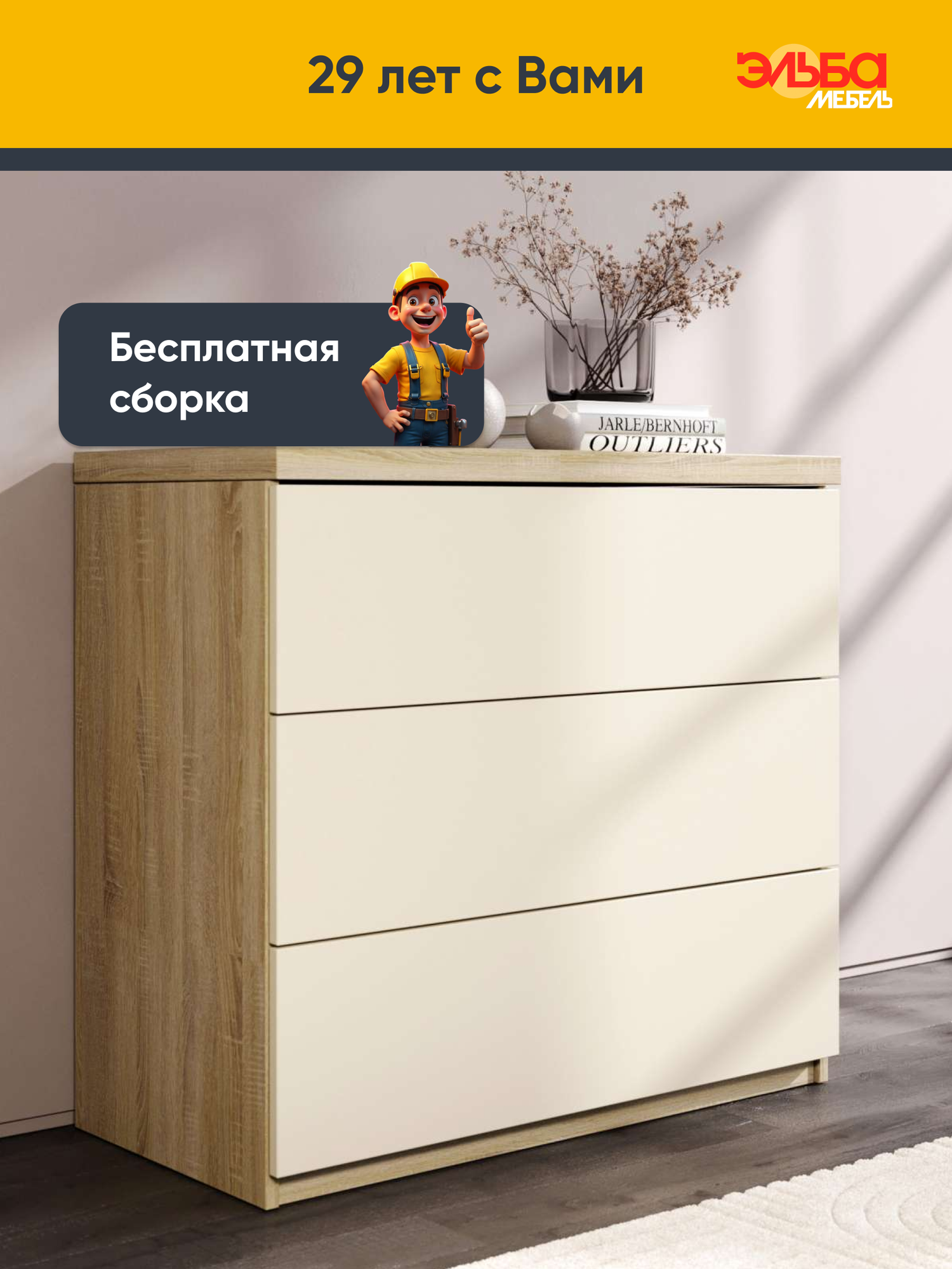 Комод Турин для одежды и вещей с тремя ящиками дуб сонома, крем