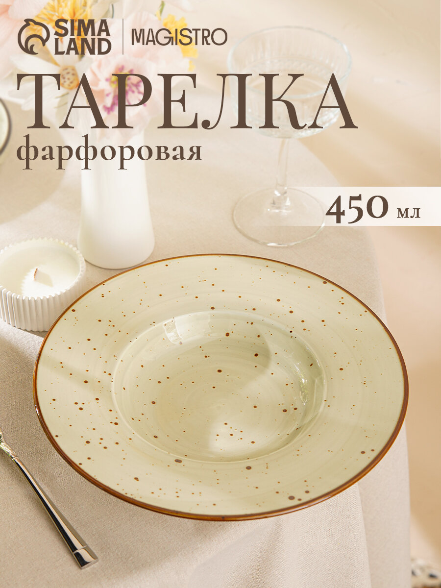 Тарелка для пасты Magistro Mediterana, 450 мл, d=28.5 см, фарфор, бежевая