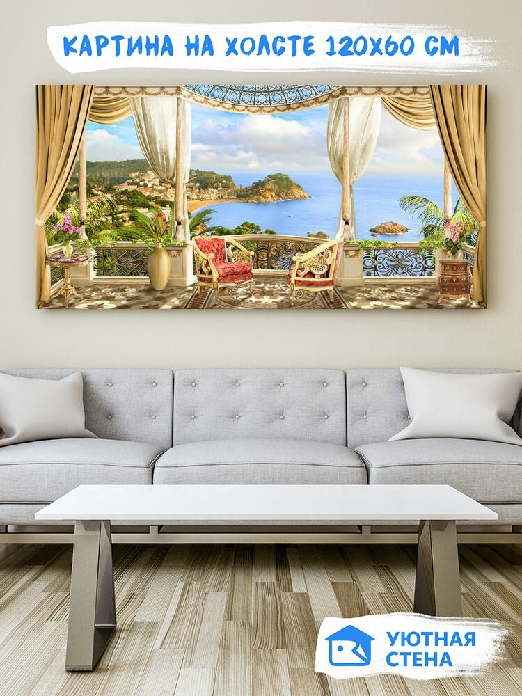Картина на натуральном холсте Уютная стена "Балкон с видом на море в классическом стиле" 120х60 см