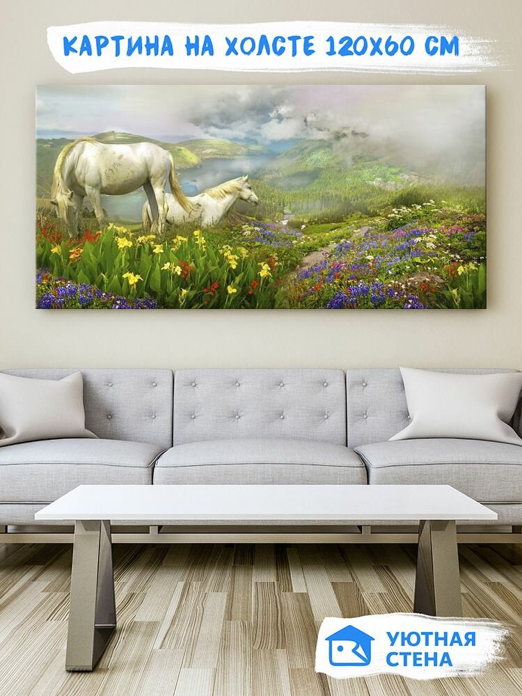 Картина на натуральном холсте Уютная стена "Белые лошади на цветочном лугу" 120х60 см