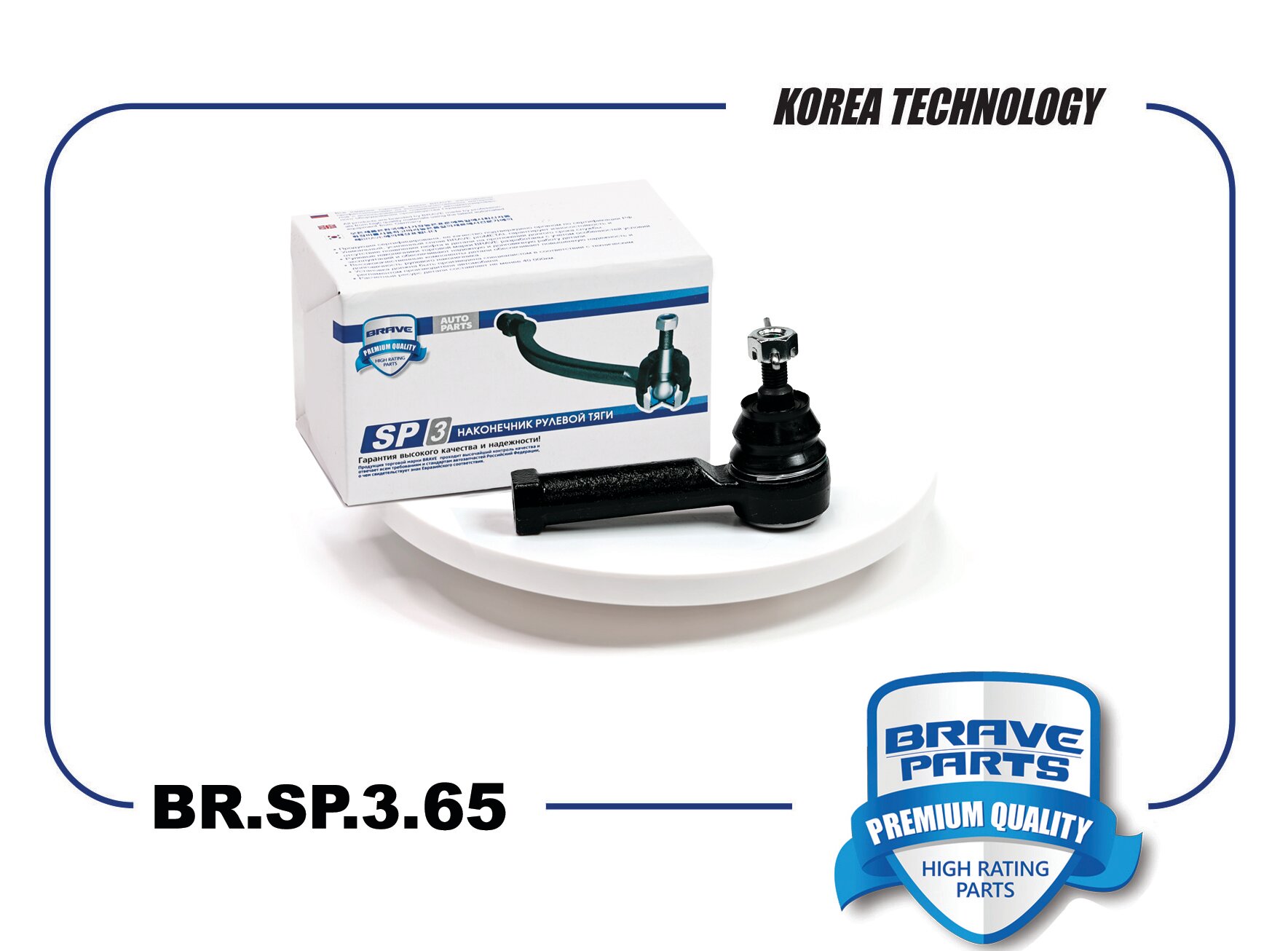 Наконечник рулевой для Чанган CS35 Плюс 1.6 арт BRSP365 Brave
