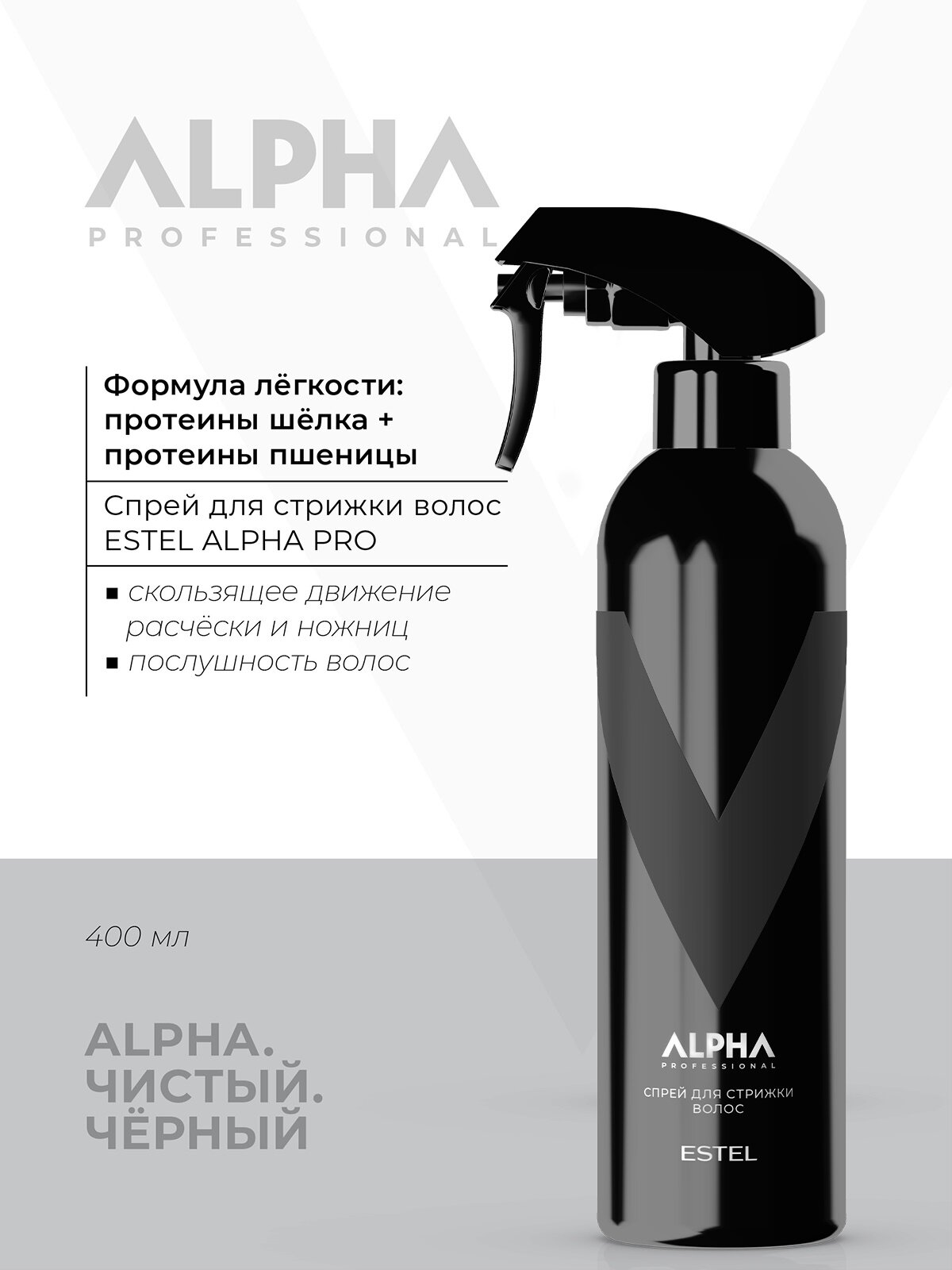 Спрей для стрижки волос ESTEL PROFESSIONAL Alpha Pro мужской 400 мл