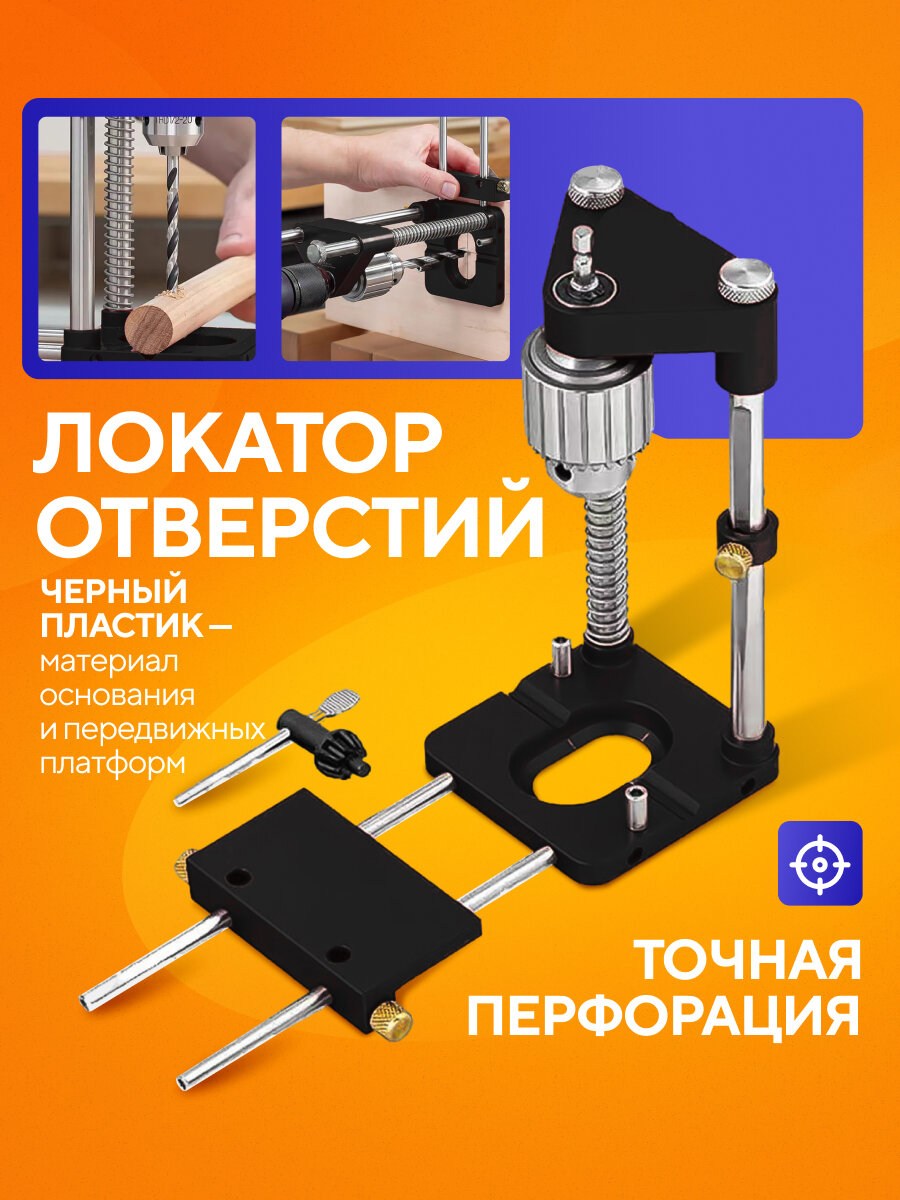 Локатор отверстий Woodpecker, для деревообработки, пластиковый