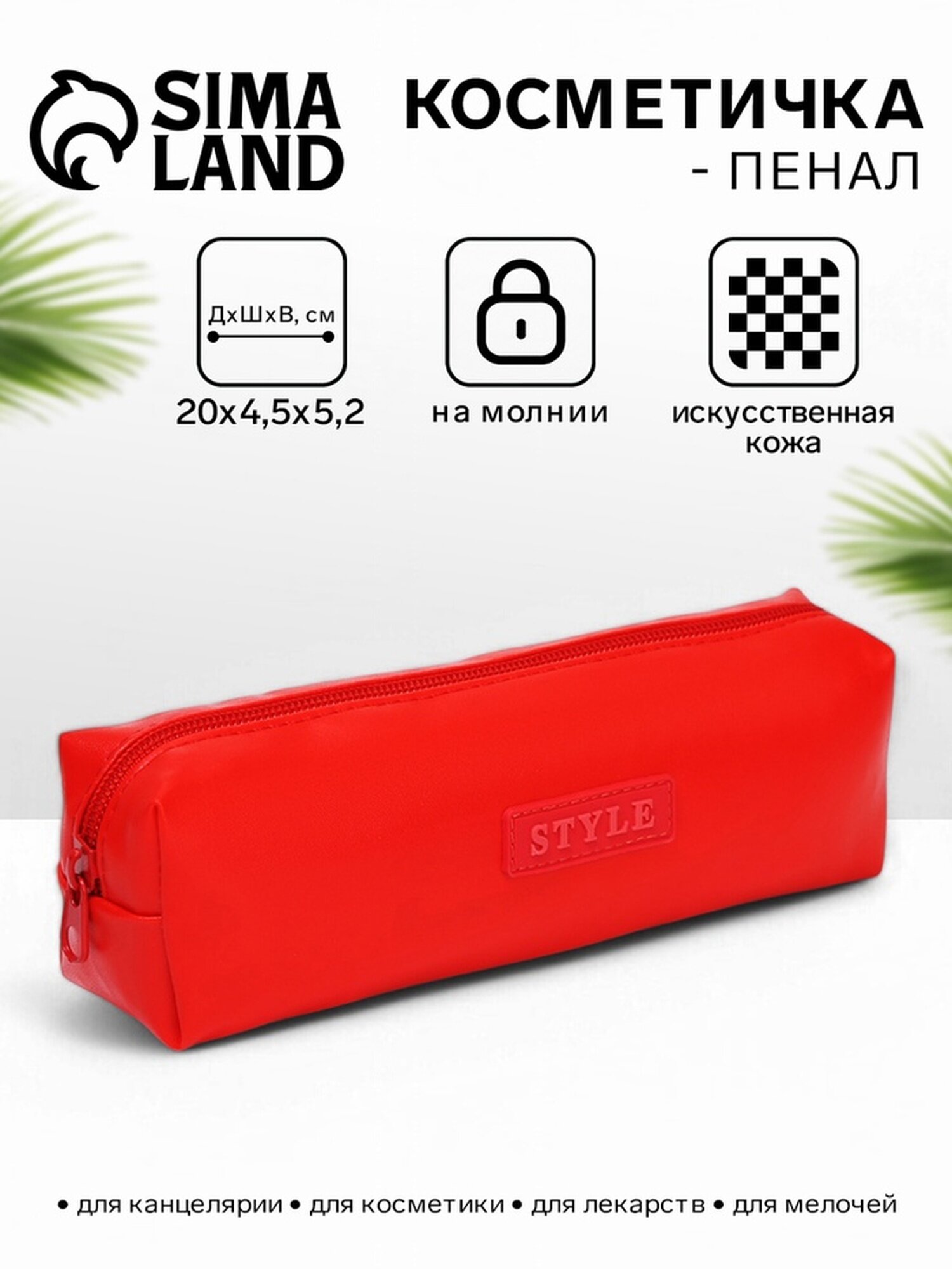 Косметичка-пенал Сима-ленд, искусственная кожа, на молнии, красная