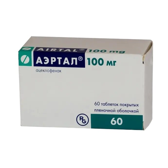 Аэртал таблетки покрыт. плен. об. 100 мг 60 шт