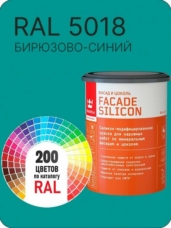 Краска силиконовая для фасадов и цоколей Tikkurila "Facade Silicon" цвет бирюзово-синий Ral 5018 0.9 л