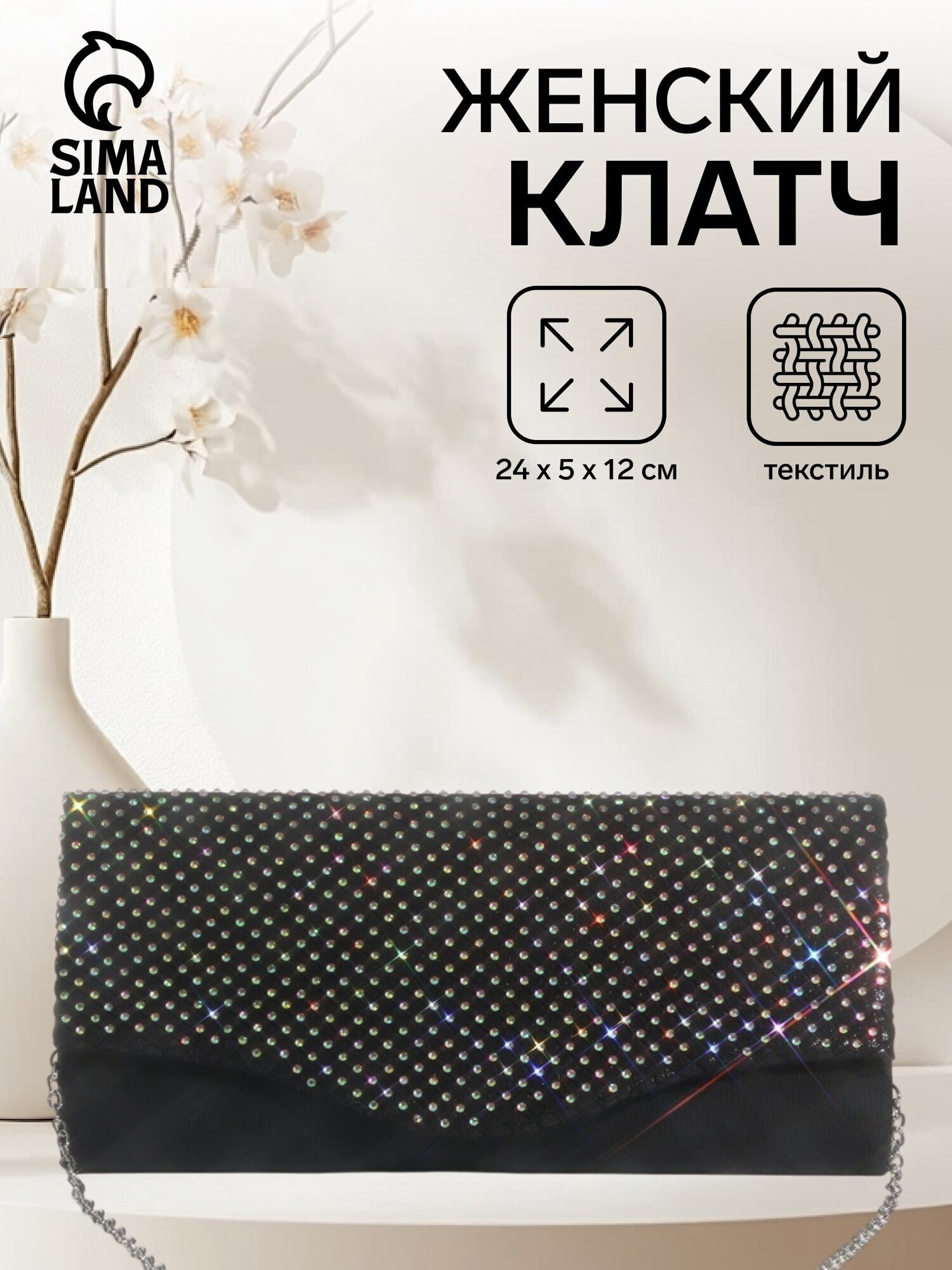 Сумка клатч