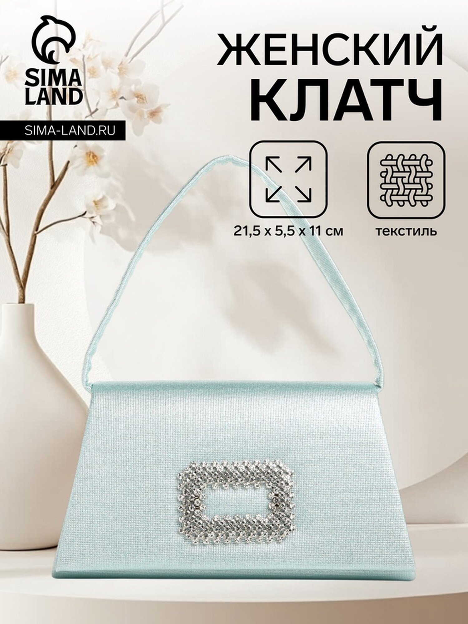 Сумка клатч