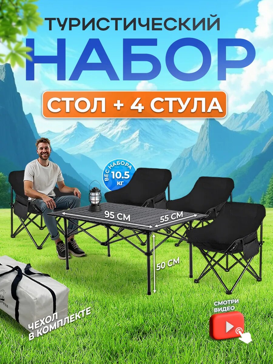 Стол-стул туристический, складной, металл, 90x60x50 см, чёрный