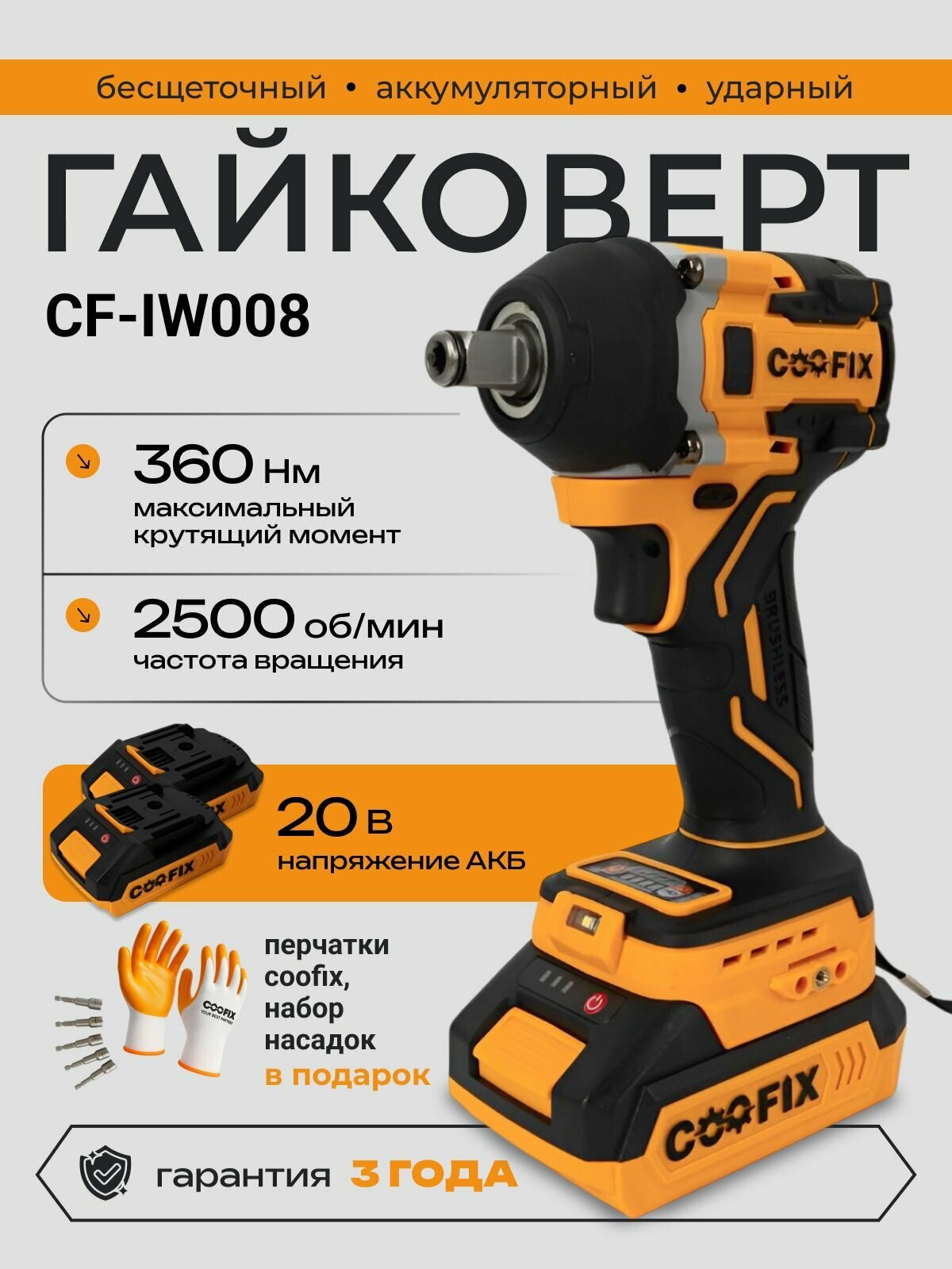 Гайковерт аккумуляторный ударный бесщеточный