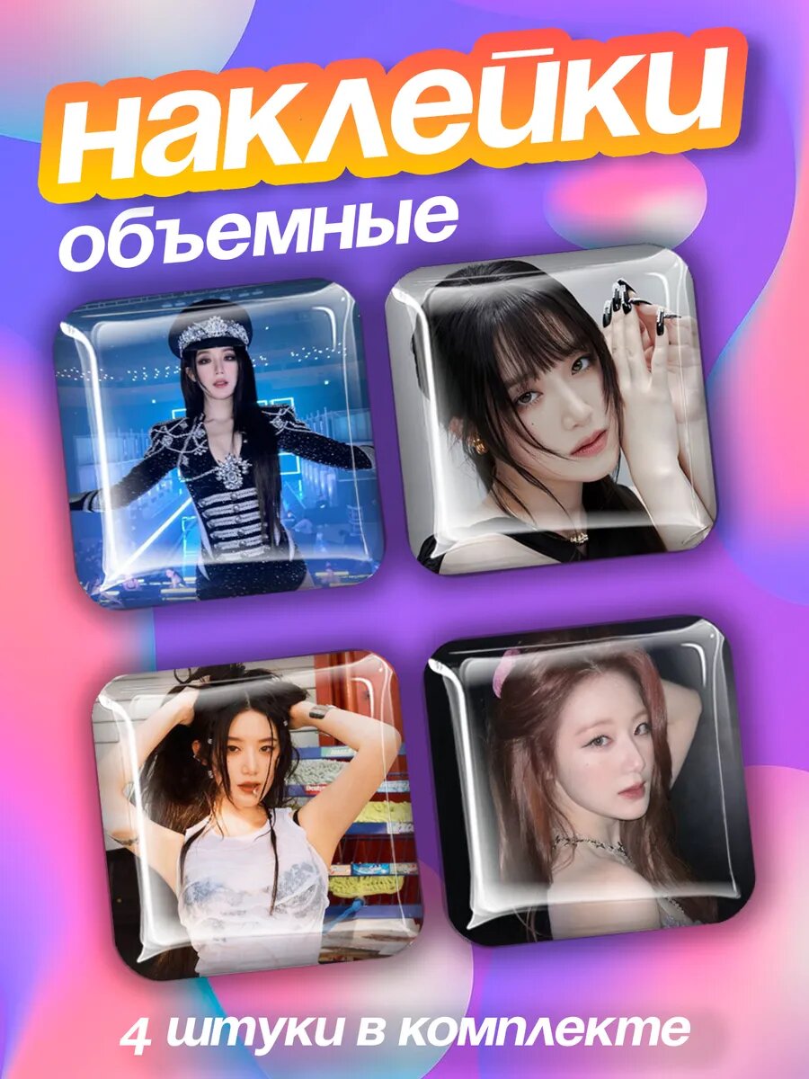 Наклейки на телефон 3д стикеры Shuhua K-pop Gi-dle