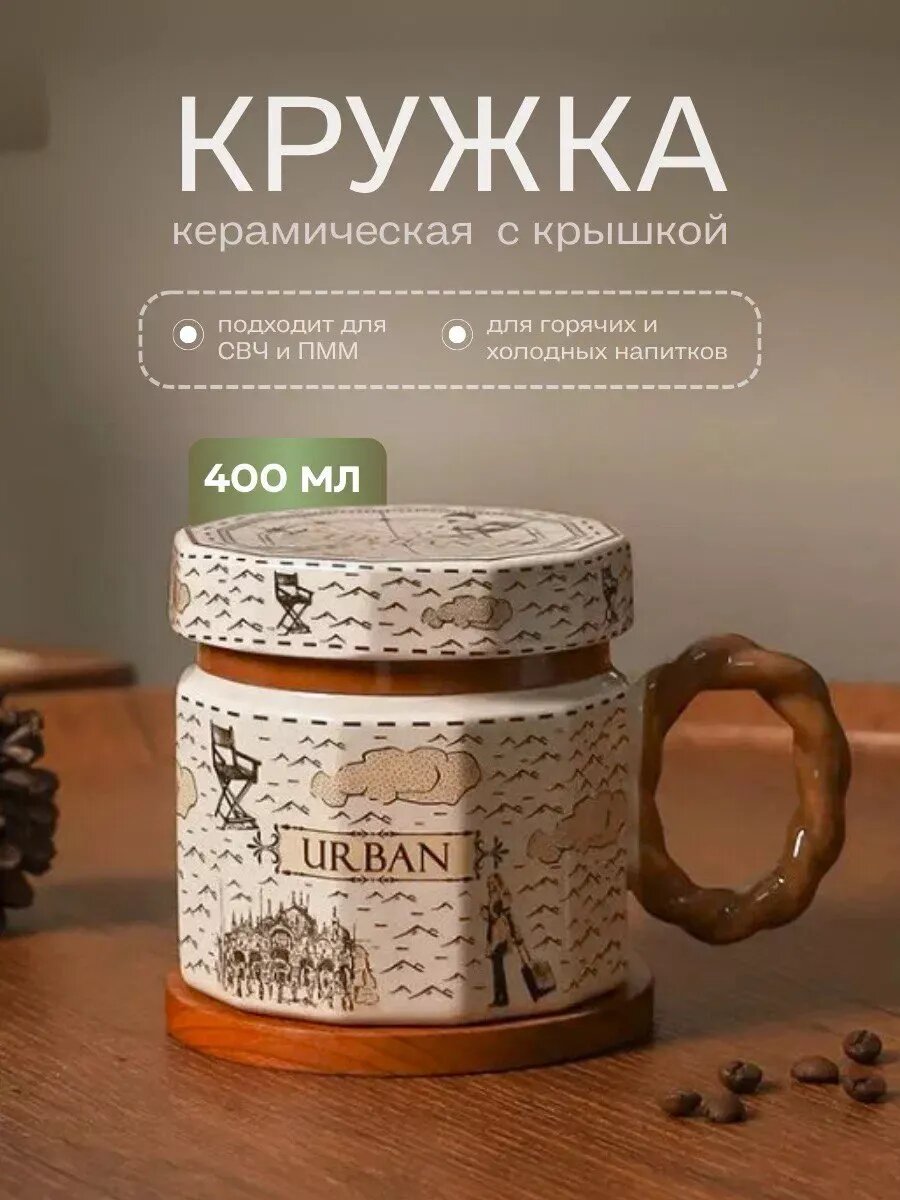 Кружка Madam Wong, керамика, 400мл, с крышкой, использование в СВЧ
