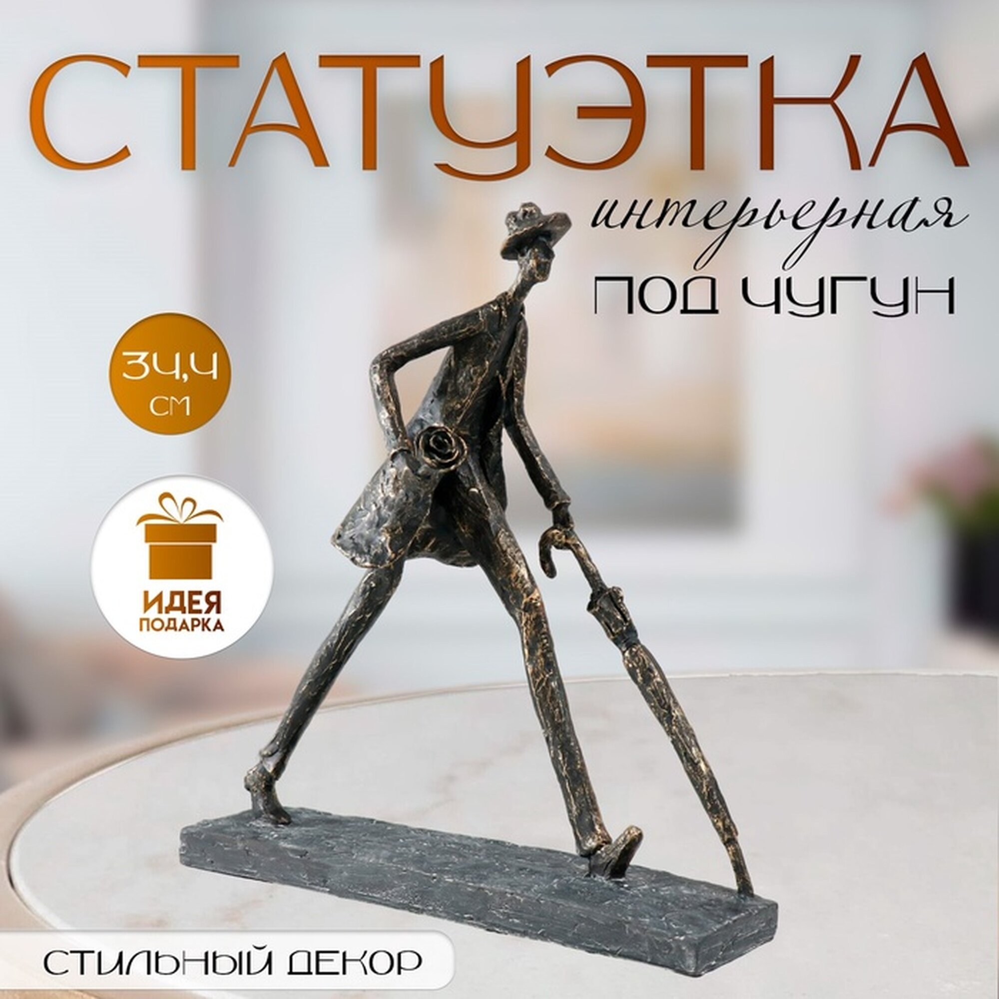 Фигурка полистоун «Человек с зонтом. На свидание» под металл, 31,7х12х34,4 см