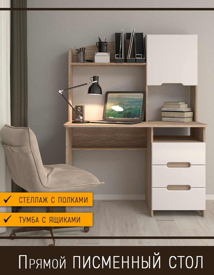 Компьютерный стол с полками, прямой, белый глянец, ящики на правую сторону