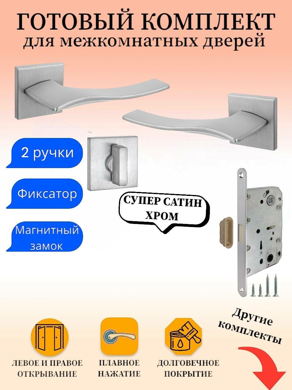 Ручка дверная межкомнатная Renz INDH_322-03_slim_SSC_UN, супер сатин хром (ручка + фиксатор WC + магнитный замок)