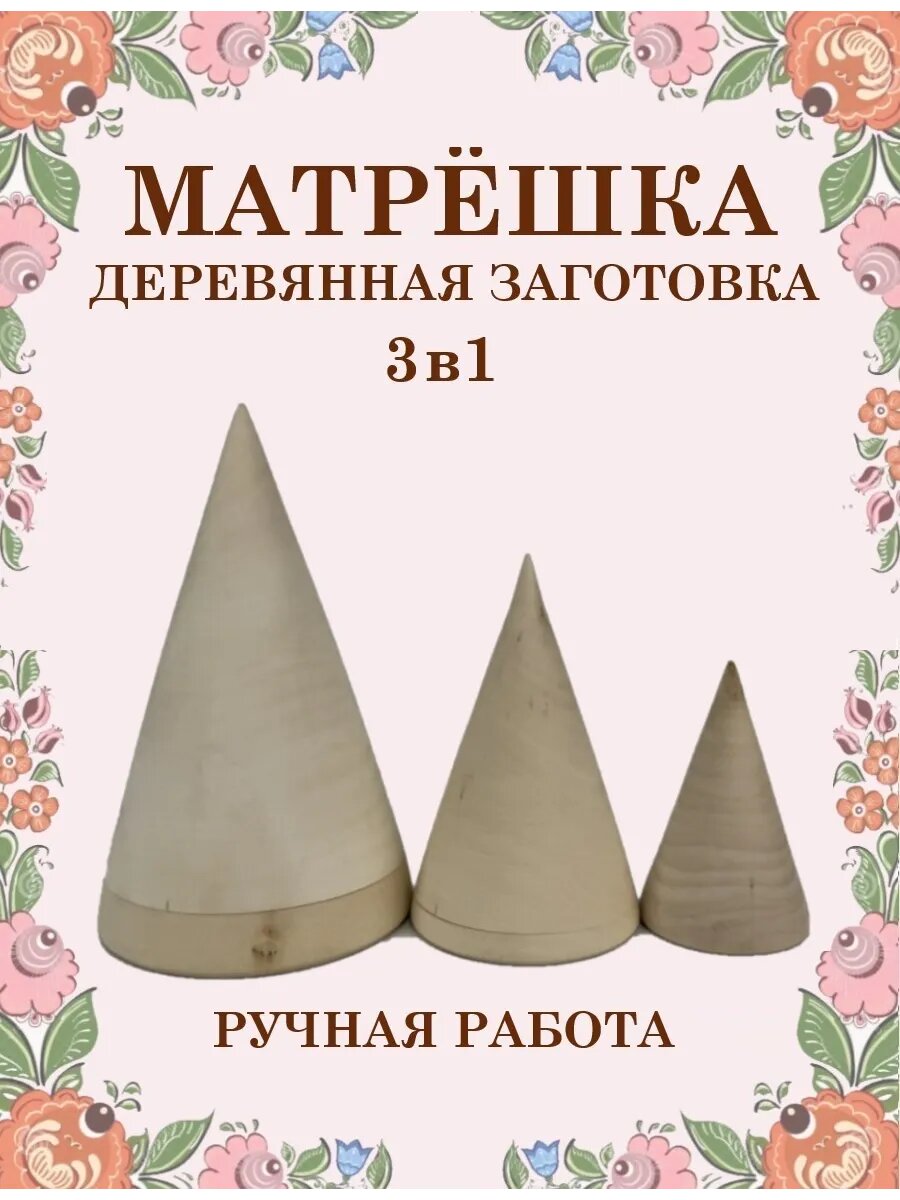 Матрешка Елка новогодняя деревянная заготовка 3 в 1