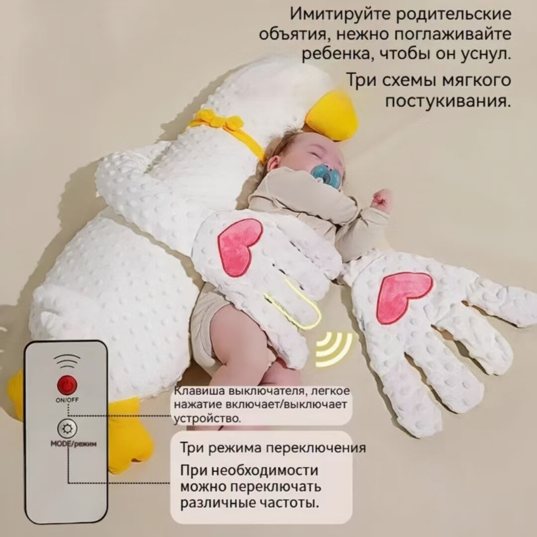 Успокаивающая ладонь, для новорожденных, мягкое давление,62*25*15cm, Белый гусь