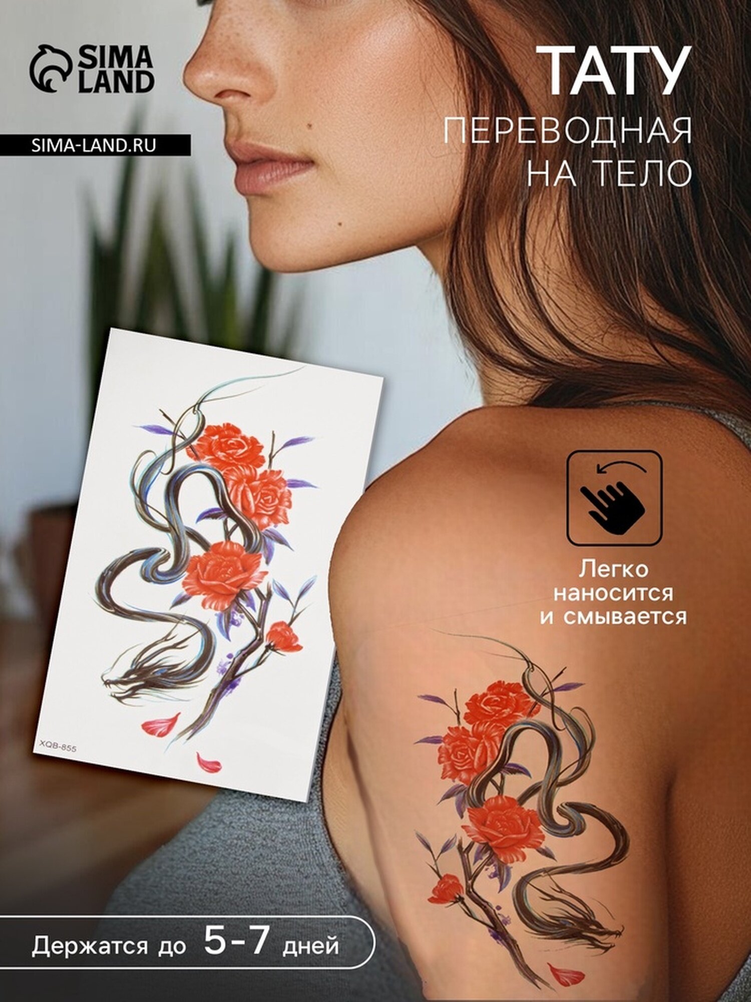 Переводная тату на тело цветная «Китайский дракон с розами», 11.4×21 см