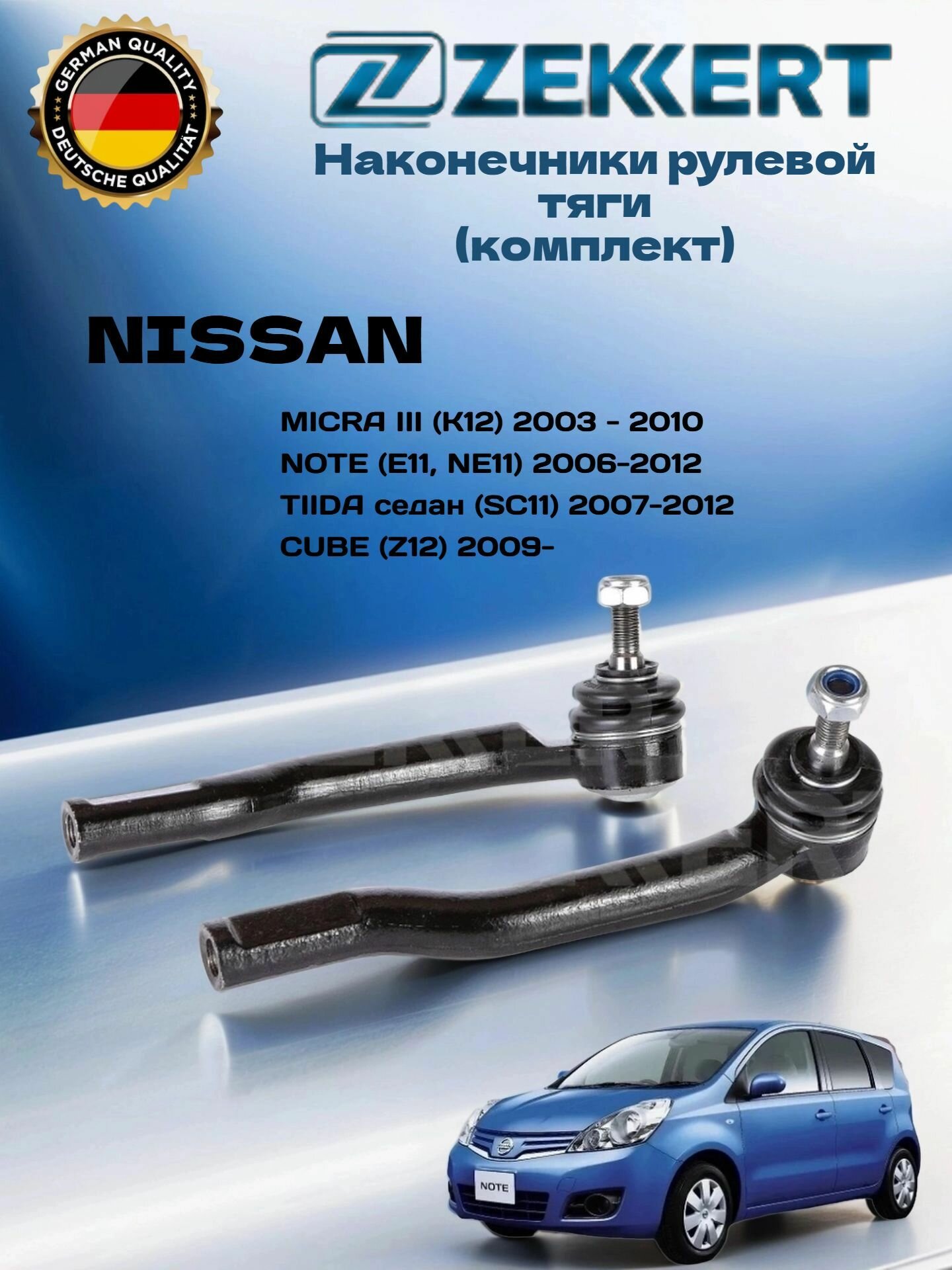 Наконечник рулевой 2 шт комплект Nissan Note (E11) 06-, Micra (K12) 03-, Tiida (С11) 07-/ Наконечник рулевой Ниссан Ноут Микра Тиида
