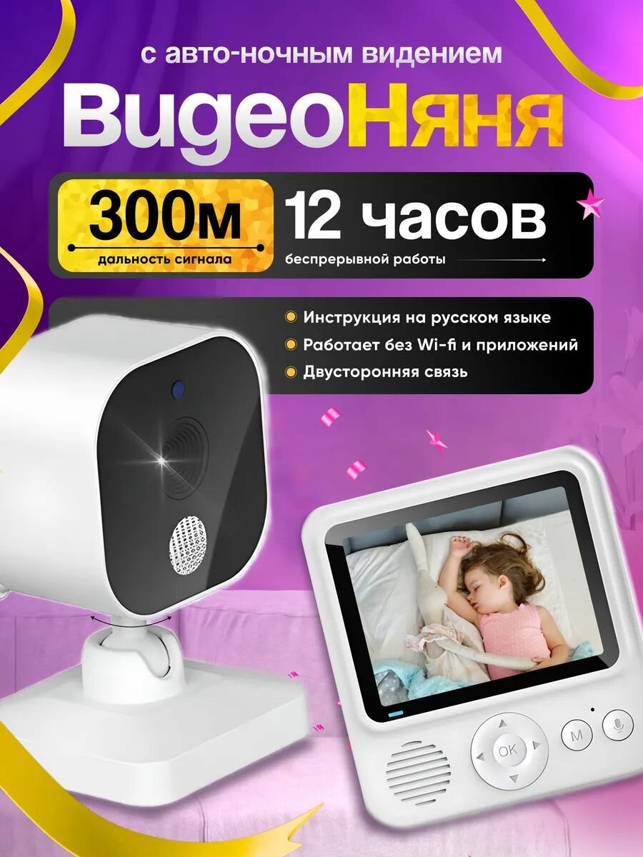 Видеоняня с монитором ABM900