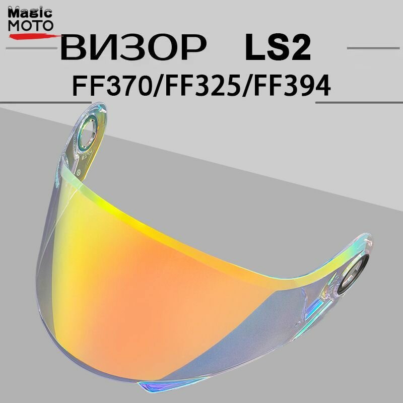 LS2 Запчасти для мотошлема, цвет: розовый