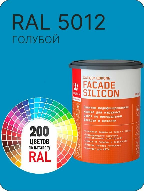 Краска силиконовая для фасадов и цоколей Tikkurila "Facade Silicon" цвет голубой Ral 5012 0.9 л