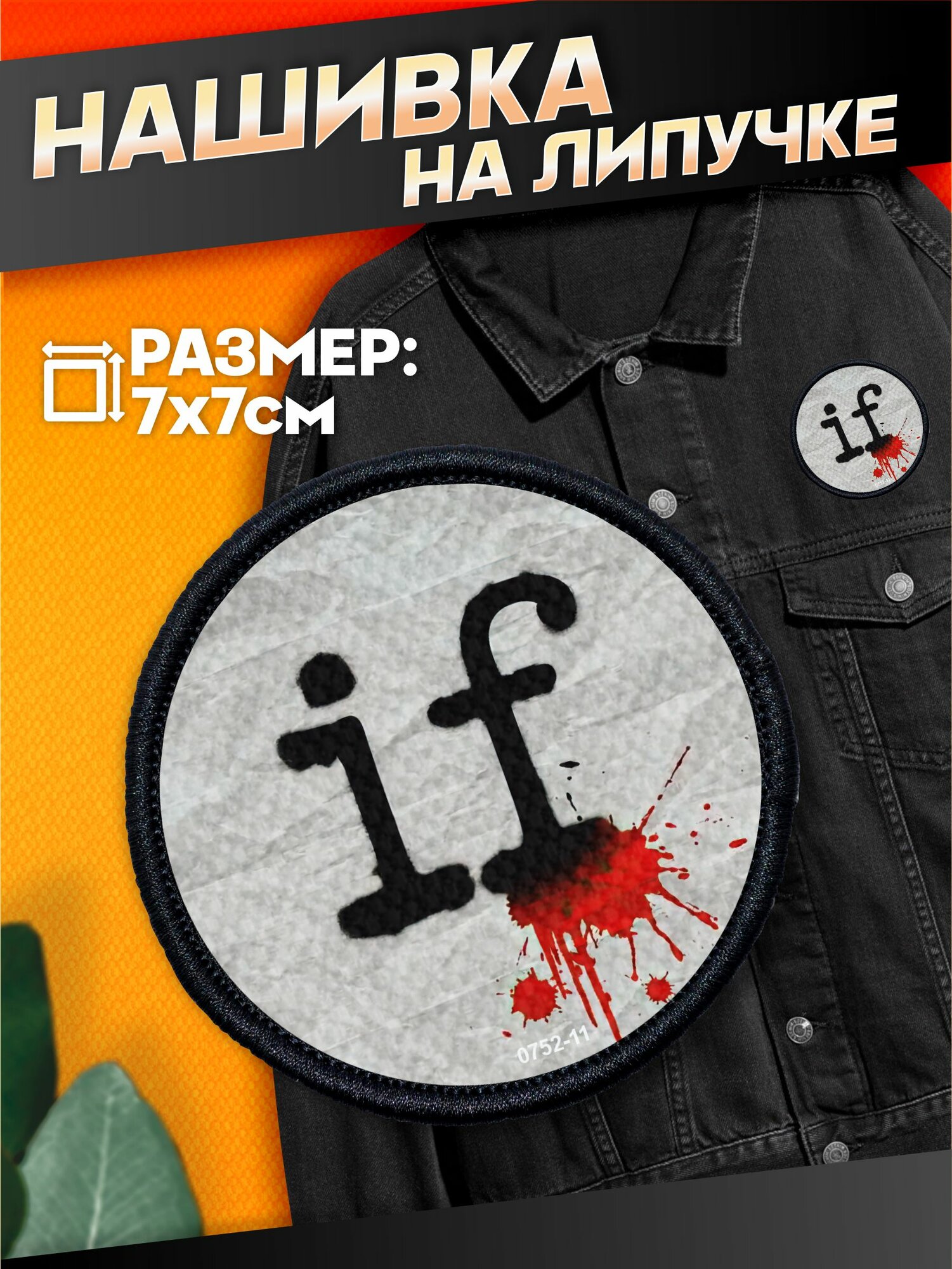 Нашивка на одежду на липучке панк Mindless self indulgence