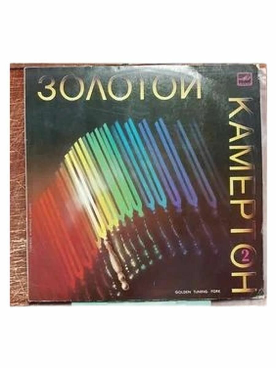 Виниловая пластинка: Золотой камертон. 2 . Ночь.