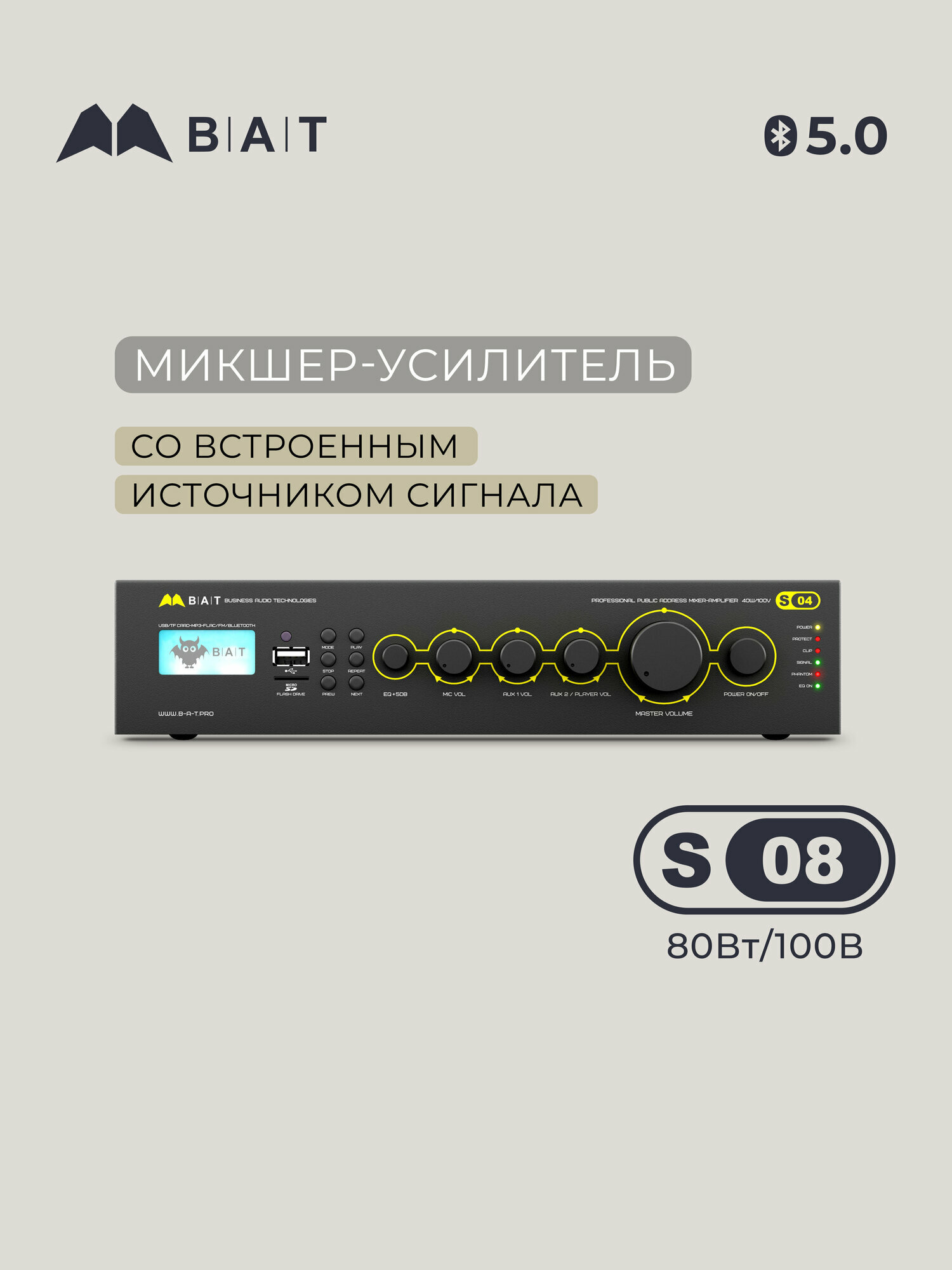 Усилитель мощности B-A-T S08, тороидальный трансформатор, встроенный ЦАП