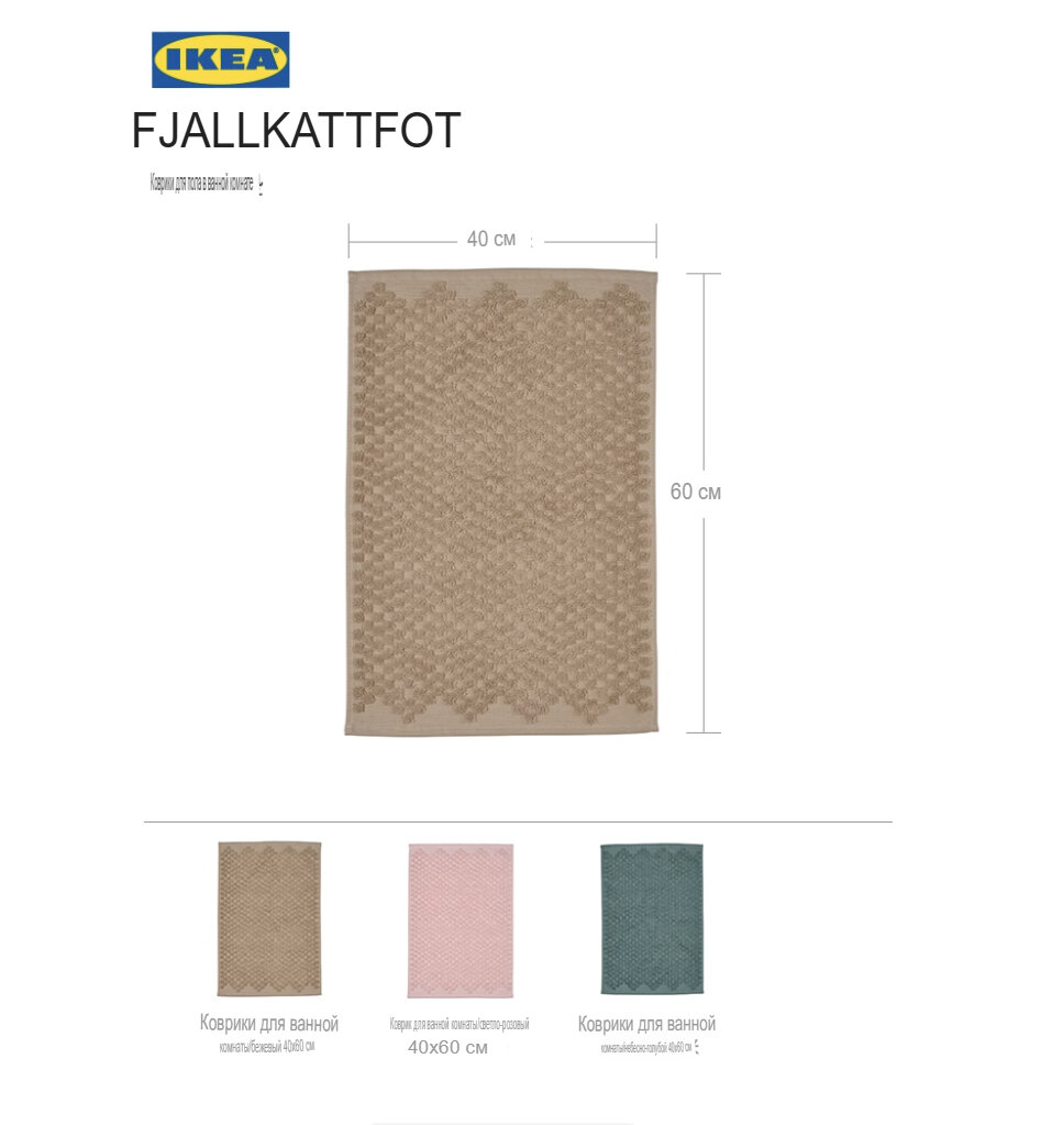 Коврик для ванной IKEA фяллкаттфот (FJÄLLKATTFOT) розовый, мягкий, snel sov absorbentnyj