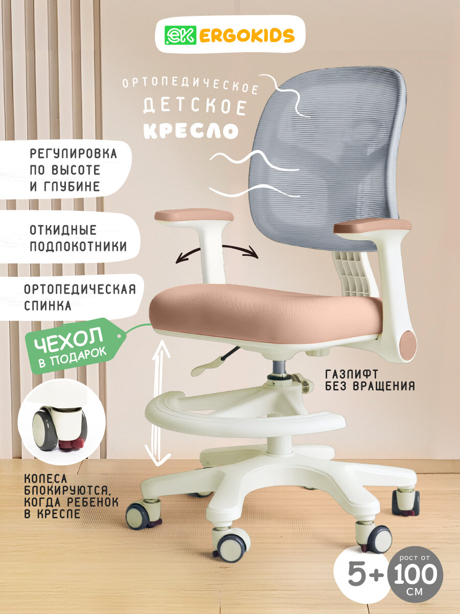 Растущее компьютерное детское кресло Ergokids Bambi Air Y-309 персиковое/серое