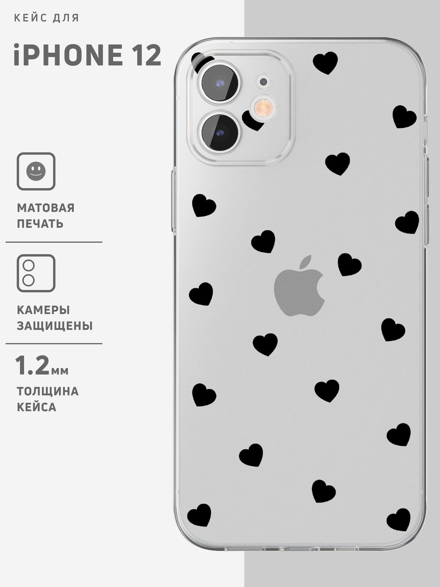 Чехол на iPhone 12, 12 Pro тонкий / Бампер на Айфон 12, 12 Про прозрачный с принтом "Черные сердечки"