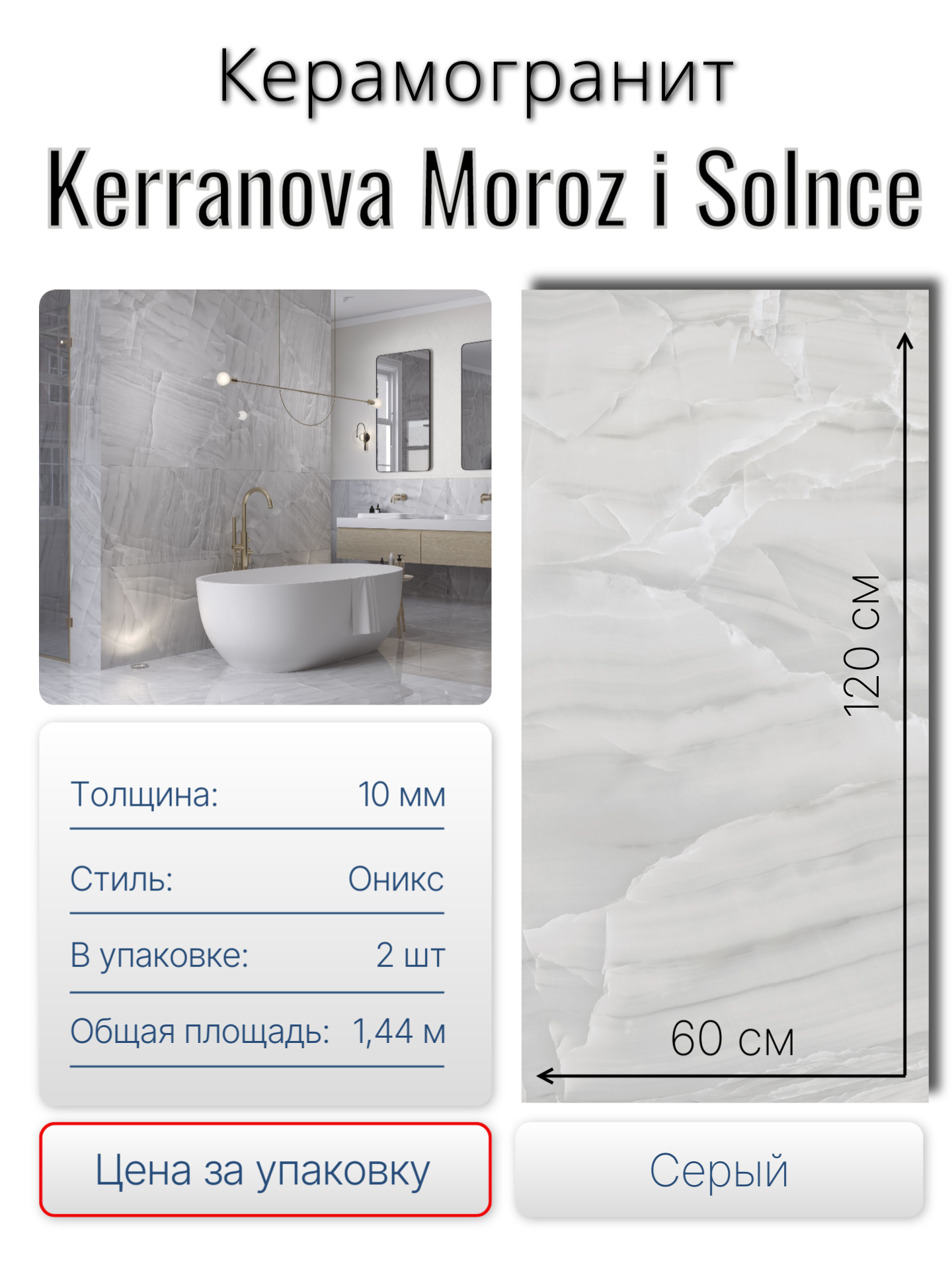 Керамогранит Kerranova Moroz i Solnce, 60х120 см, серый, упаковка 2 шт. 1,44 м2