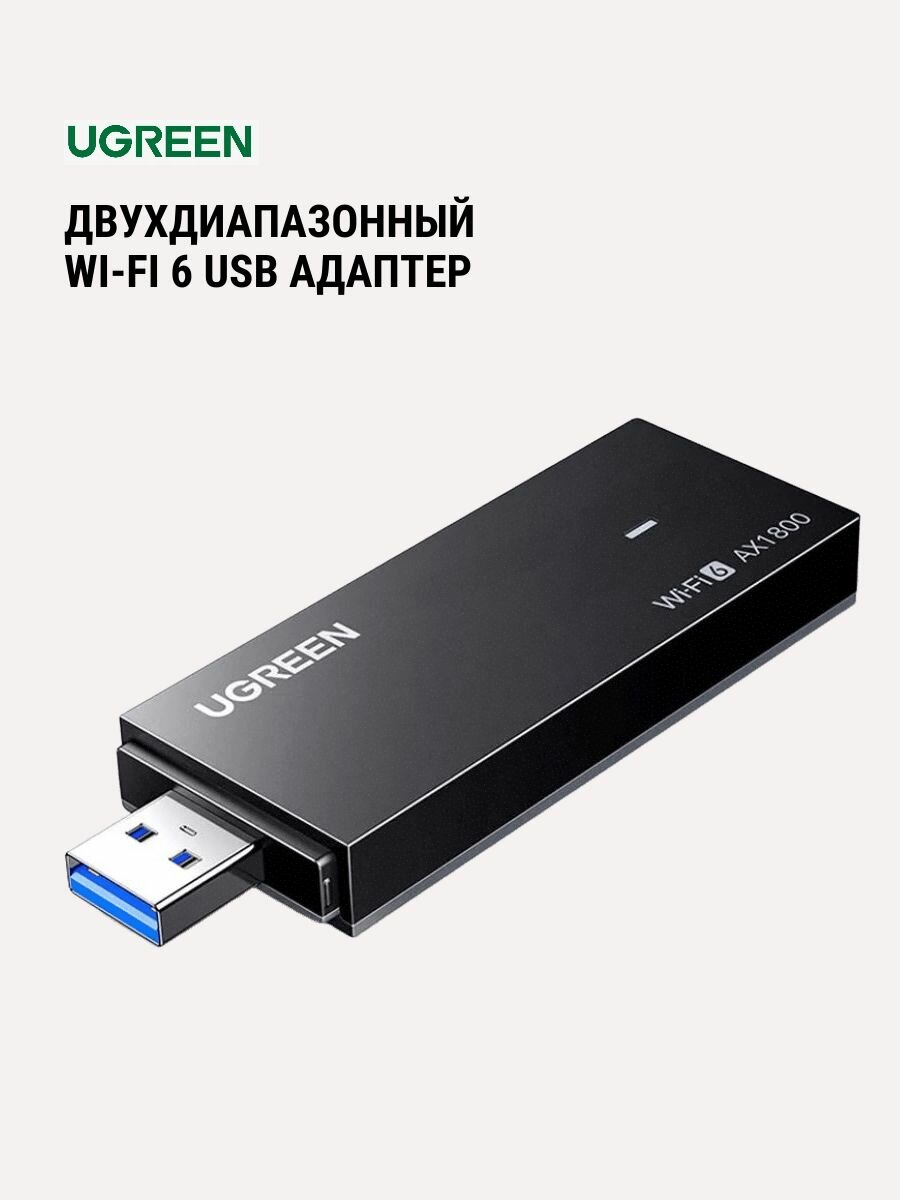 Двухдиапазонный Wi-Fi 6 USB адаптер UGREEN CM499 (65225) AX1800 Dual-Band Wireless Adapter