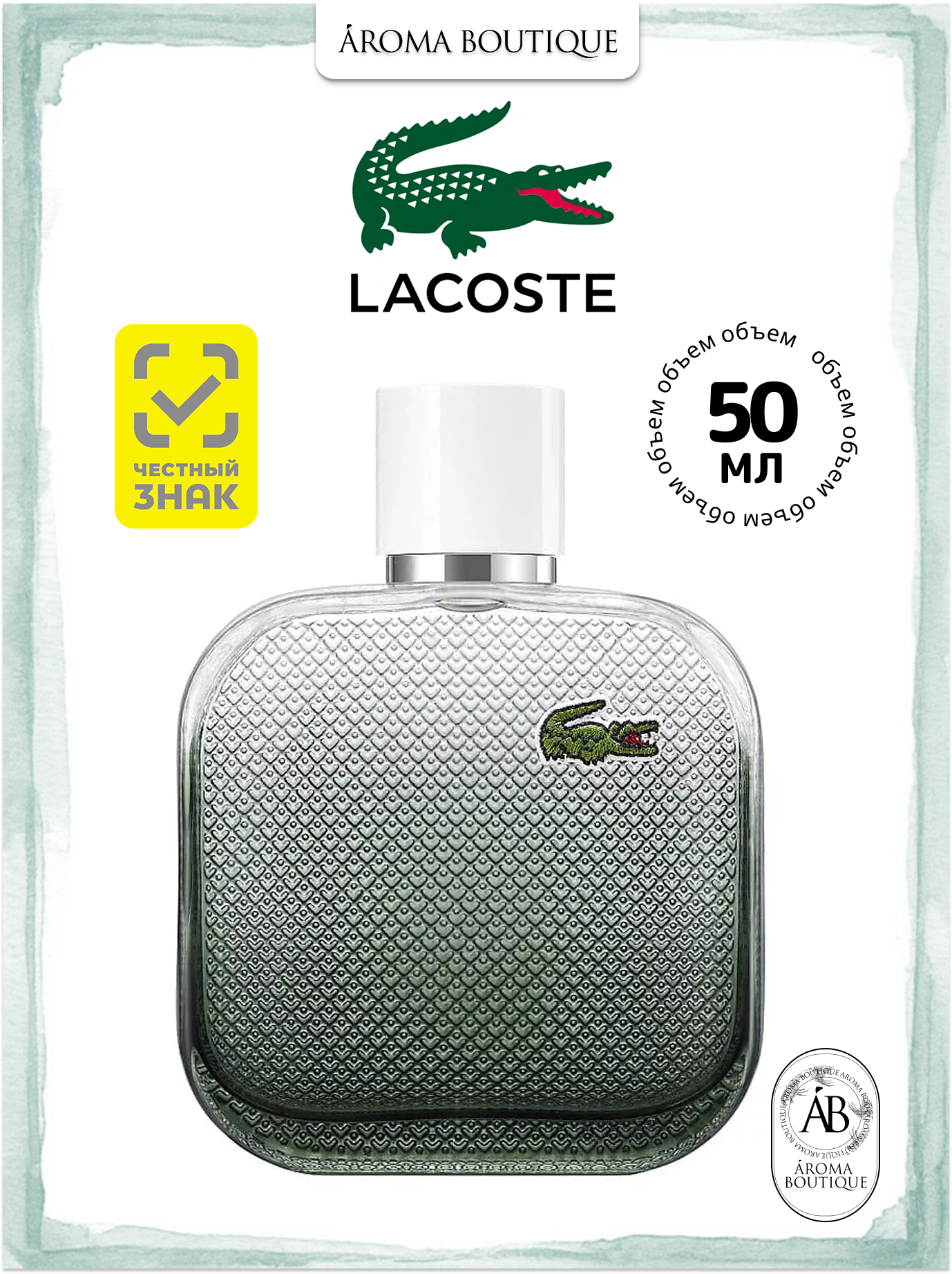 Туалетная вода мужская Lacoste "Eau De Lacoste (L.12.12 Blanc) Eau Intense", Eau De Toilette, 50 мл
