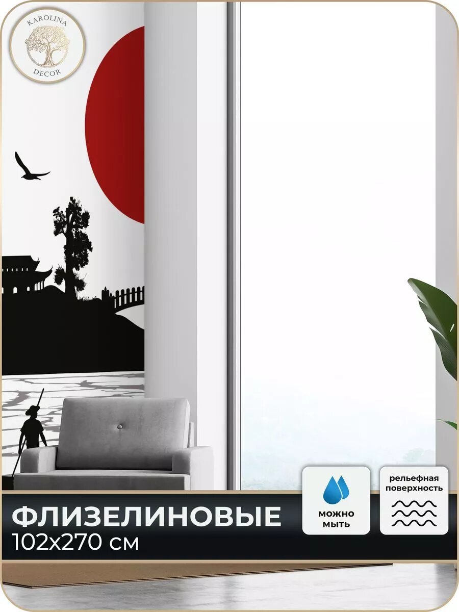 Фотообои Солнце Токио в гостиную в спальню на кухню 100х270