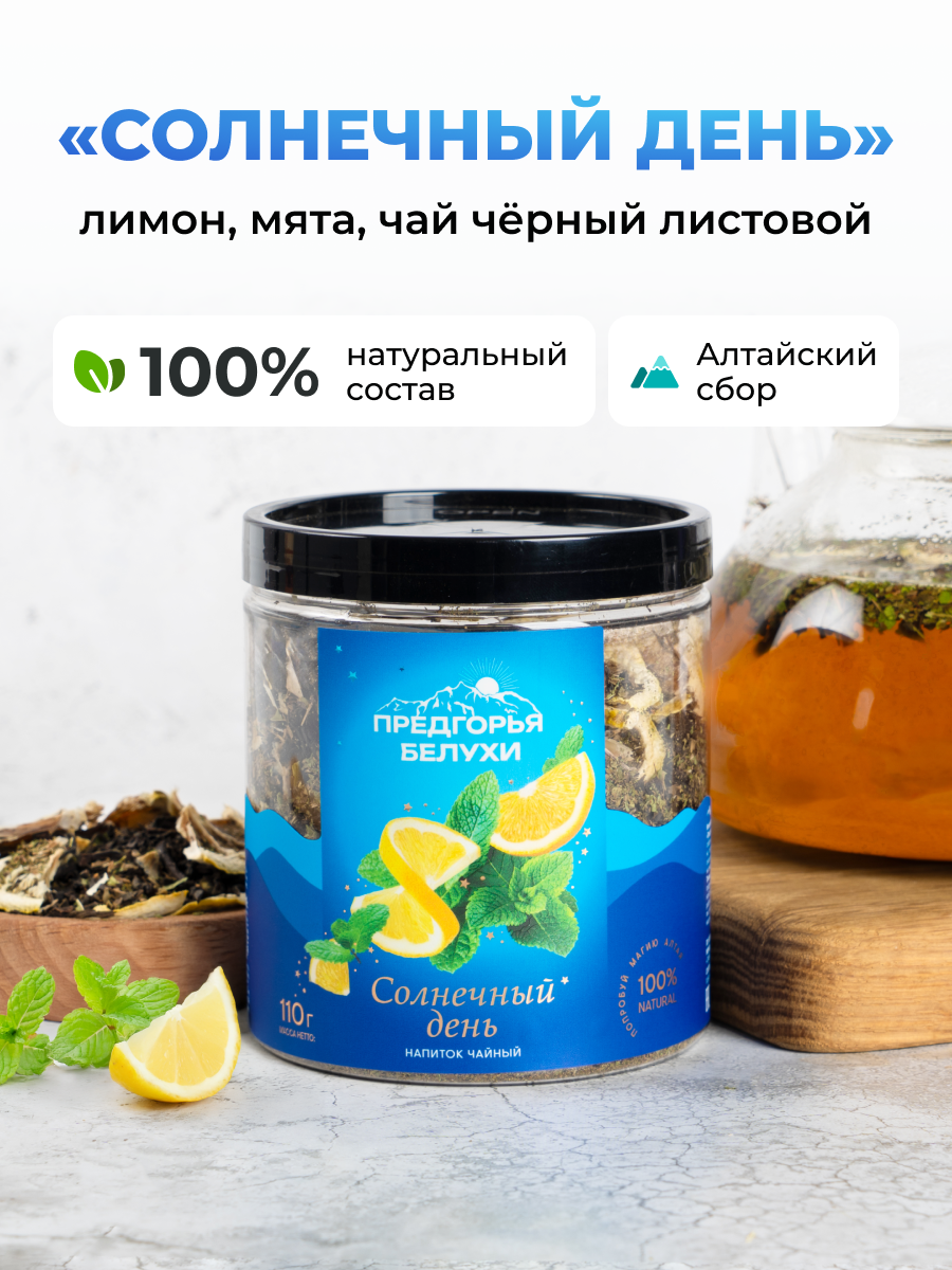 Черный чай листовой с мятой и лимоном, 110 г (Солнечный день)