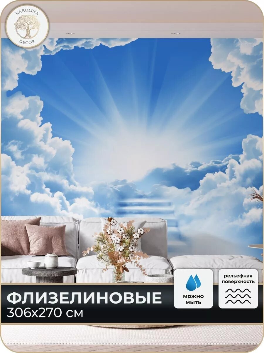 Фотообои 3D "Лестница в облака" в спальню на кухню 300х270