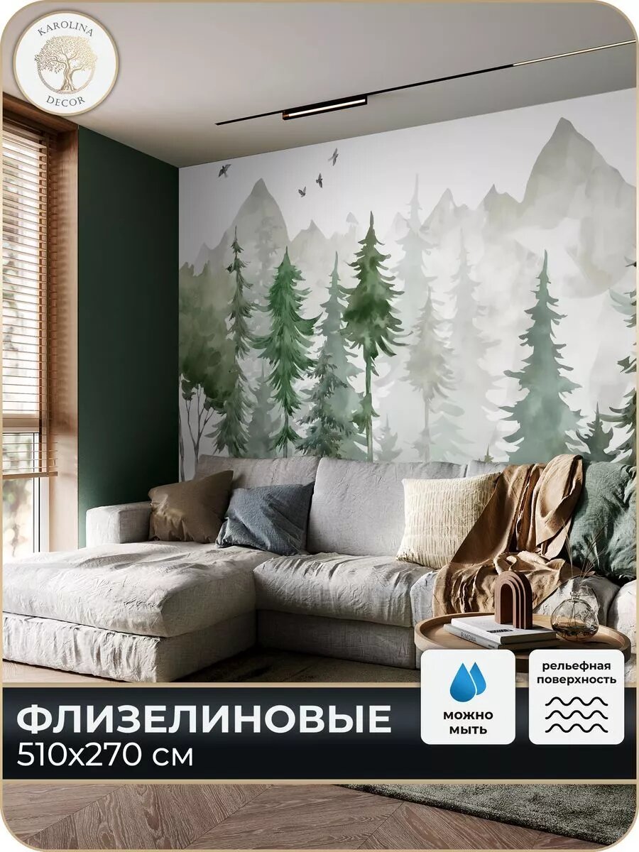 Фотообои Лес в кухню в спальню в детскую 500х270