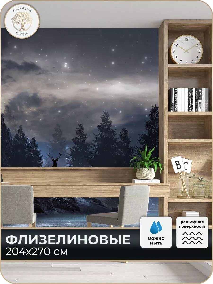 Фотообои 3D Лес в спальню, в гостиную, на кухню 200х270