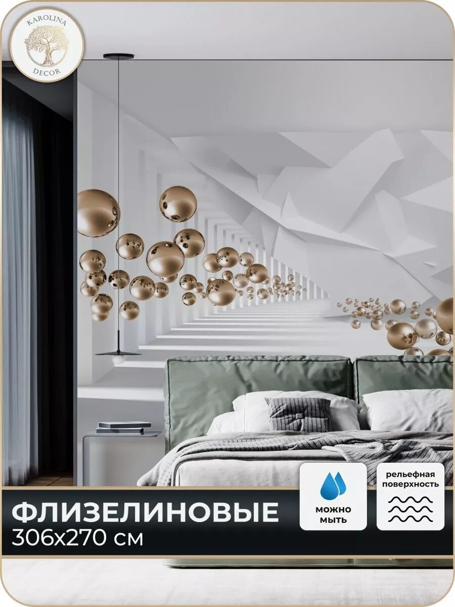 Фотообои Абстракция Шары в спальню на кухню 300х270