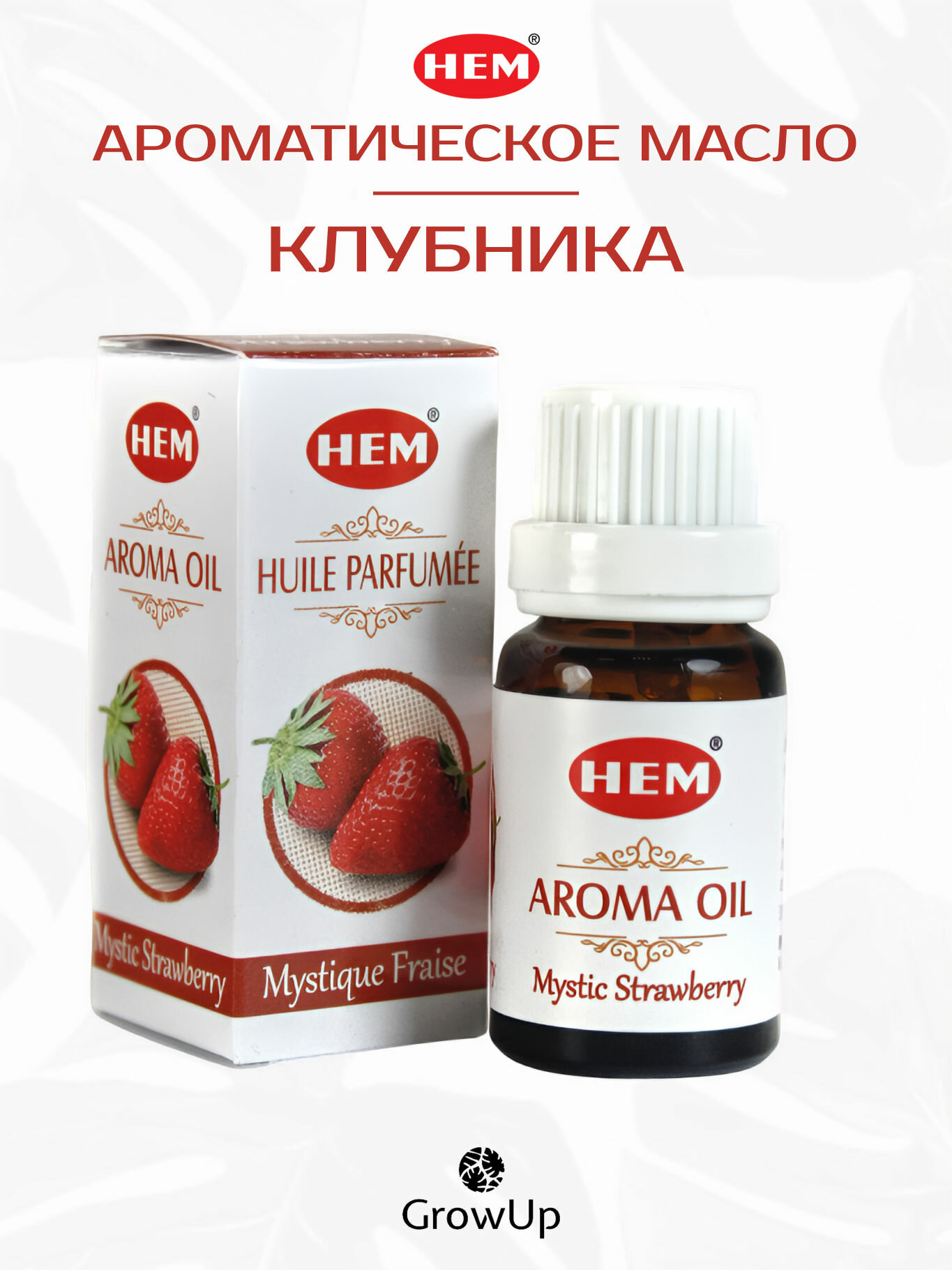 Клубника, 10 мл - 100% ароматическое натуральное масло