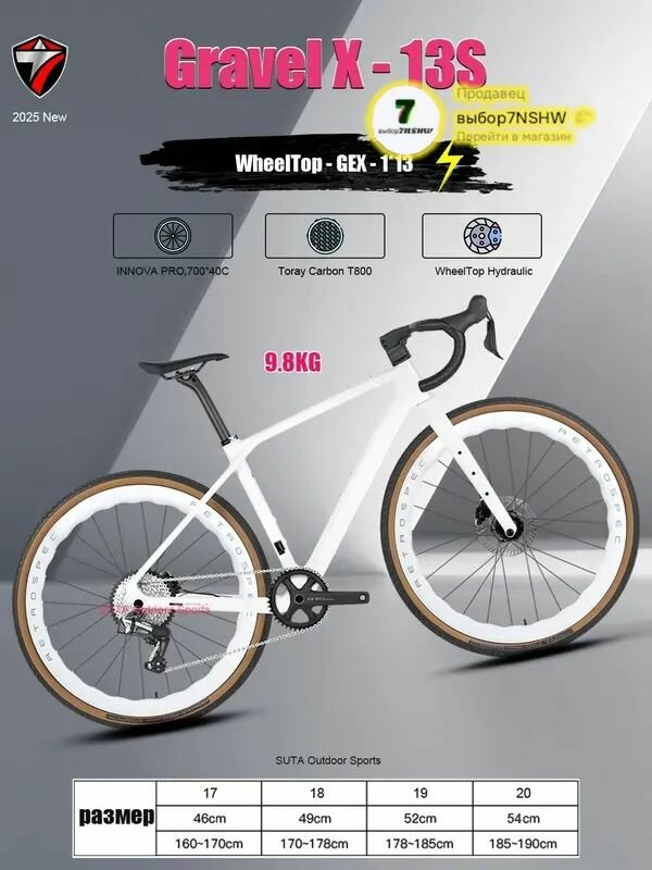 TWITTER BIKE Велосипед Гравийный, Gravel X WheelTop GEX-13 , карбоновые обода