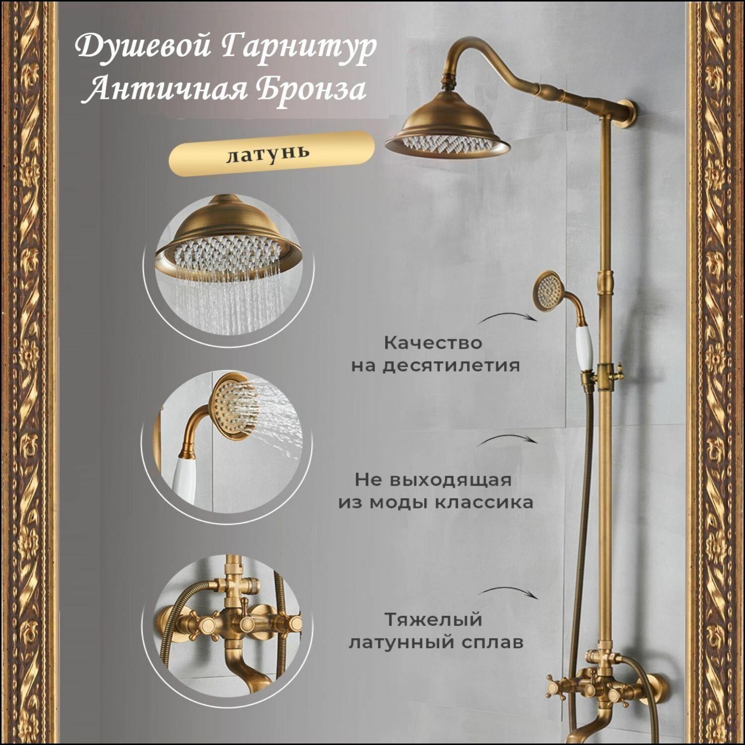 Душевая система античная бронза с тропическим душем и смесителем