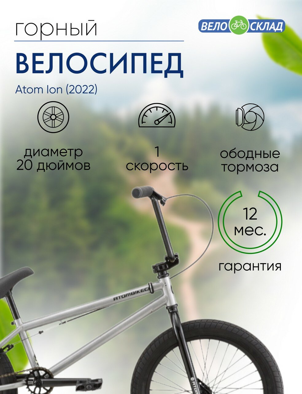 Экстремальный велосипед Atom Ion, год 2022, цвет Серый, ростовка 20.5