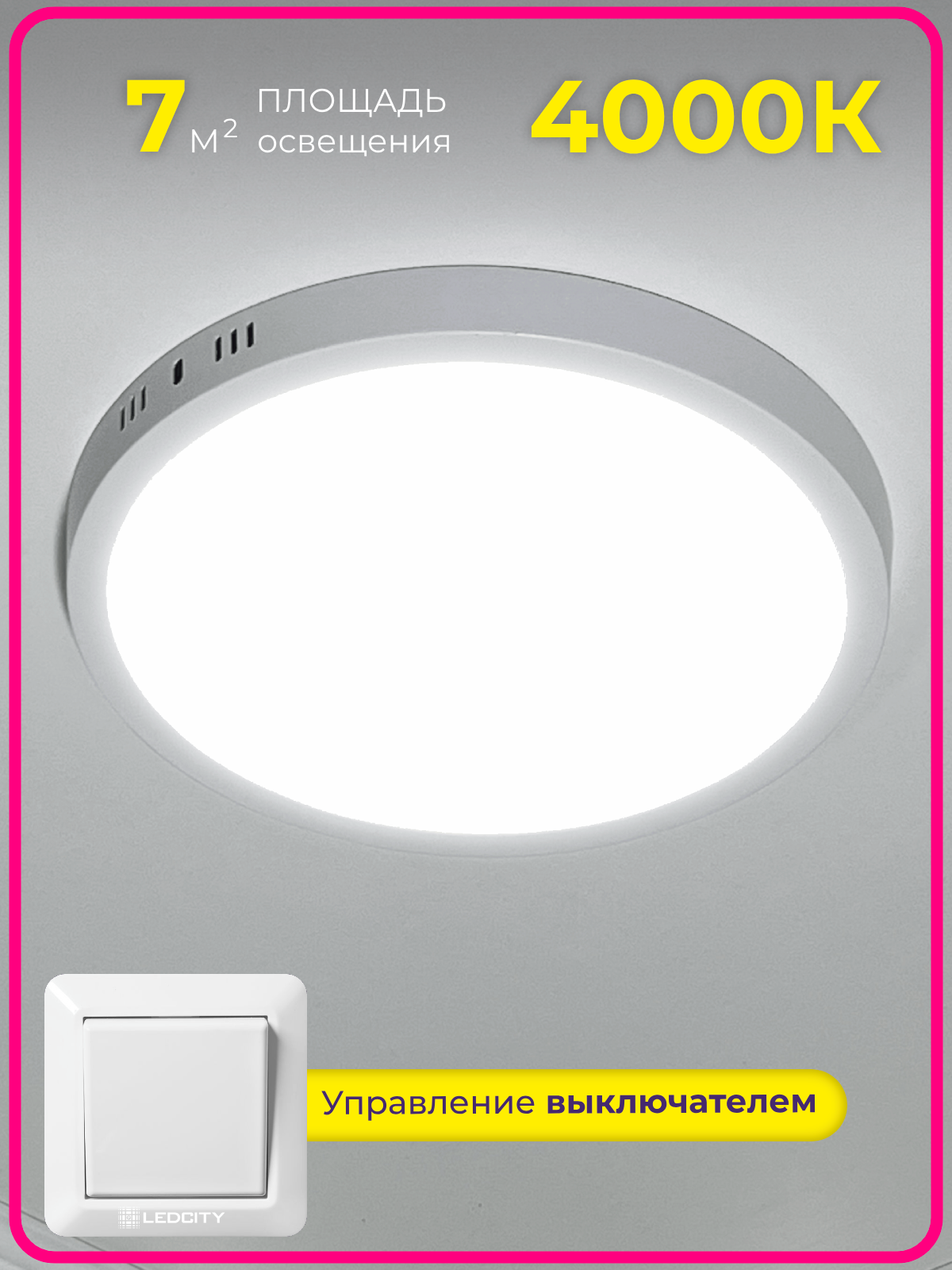 Светильник светодиодный накладной круглый белый LEDCITY 24W 4000К