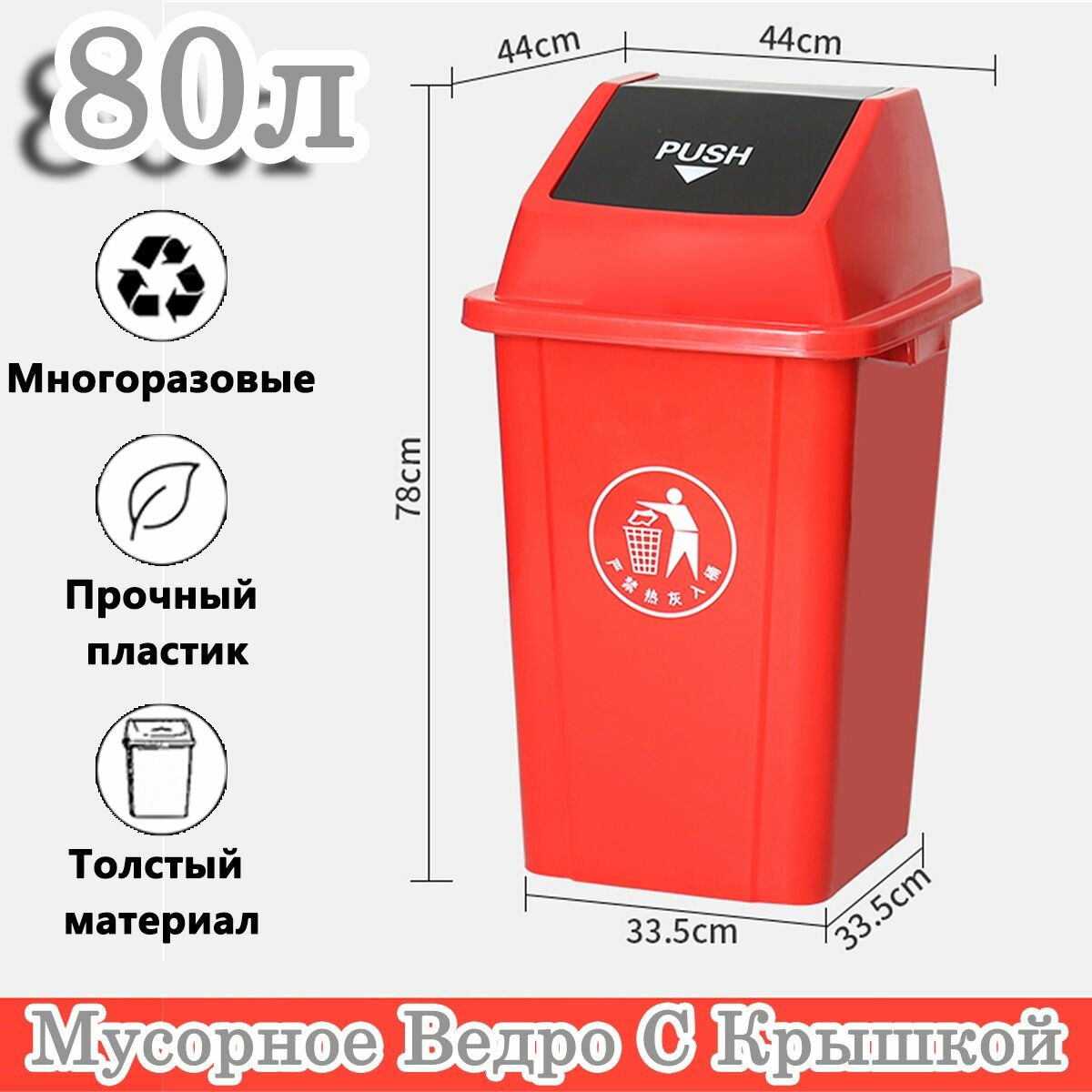 Квадратный Мусорный бак большой, 80 литров, пластиковый, с крышкой, Для кухни, ванной, офиса