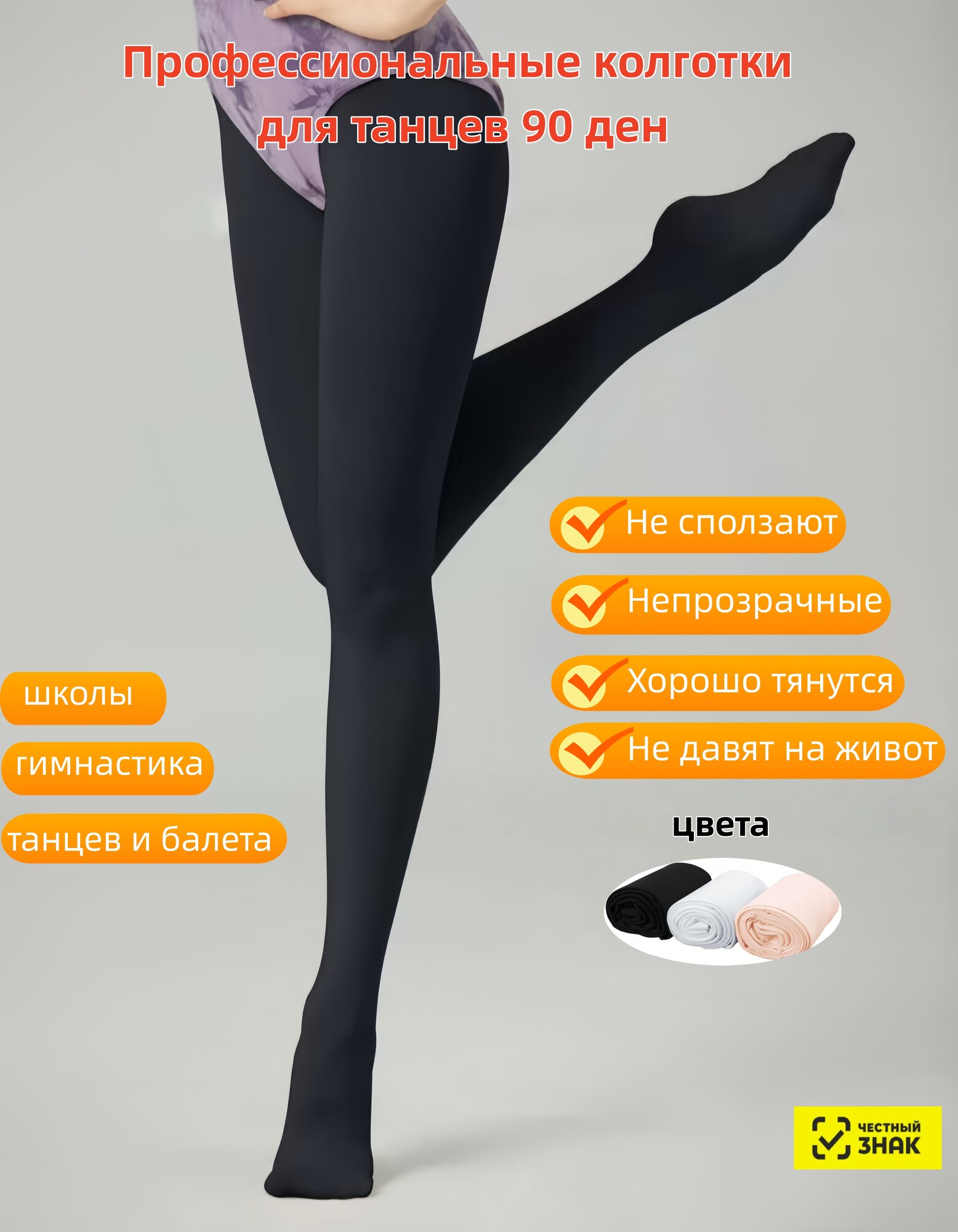 Термоколготки 90 den